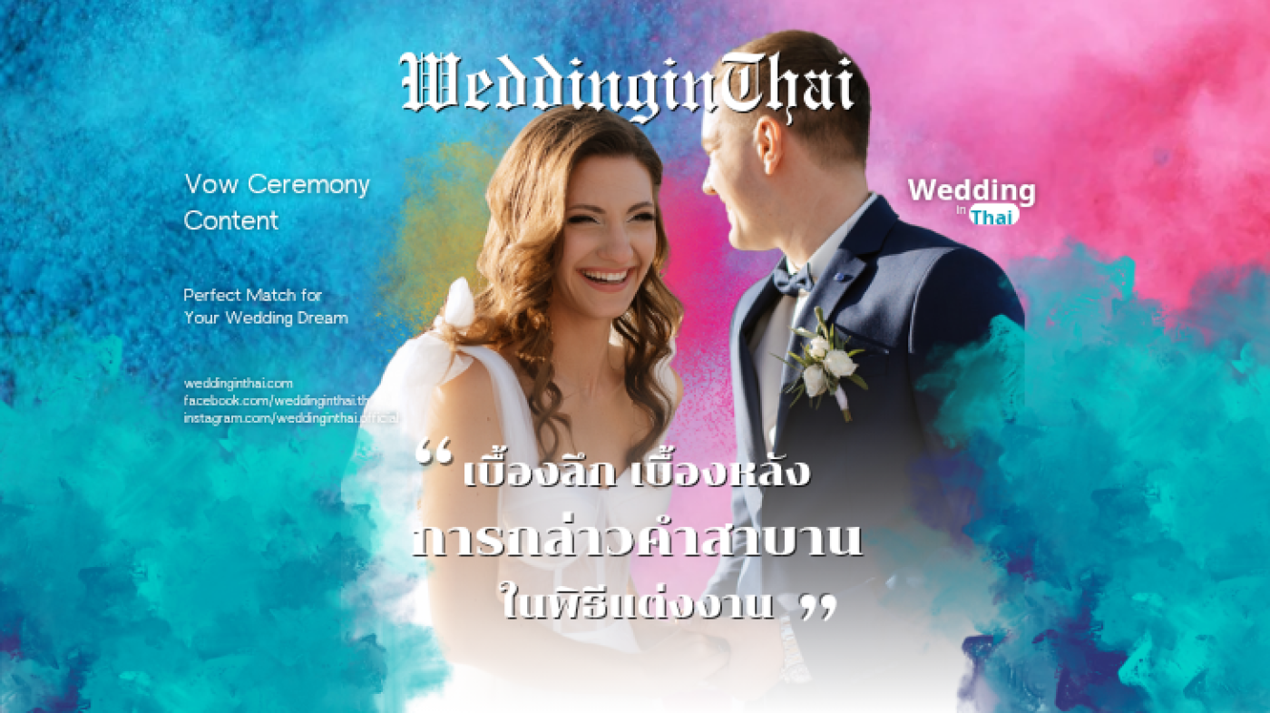 The Vow Ceremony The Deeper Meaning Behind Wedding Vows