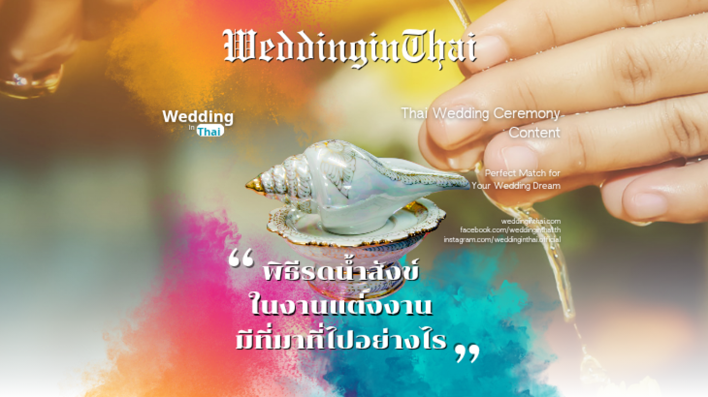 The Water Pouring Ceremony (Rod Nam Sang)