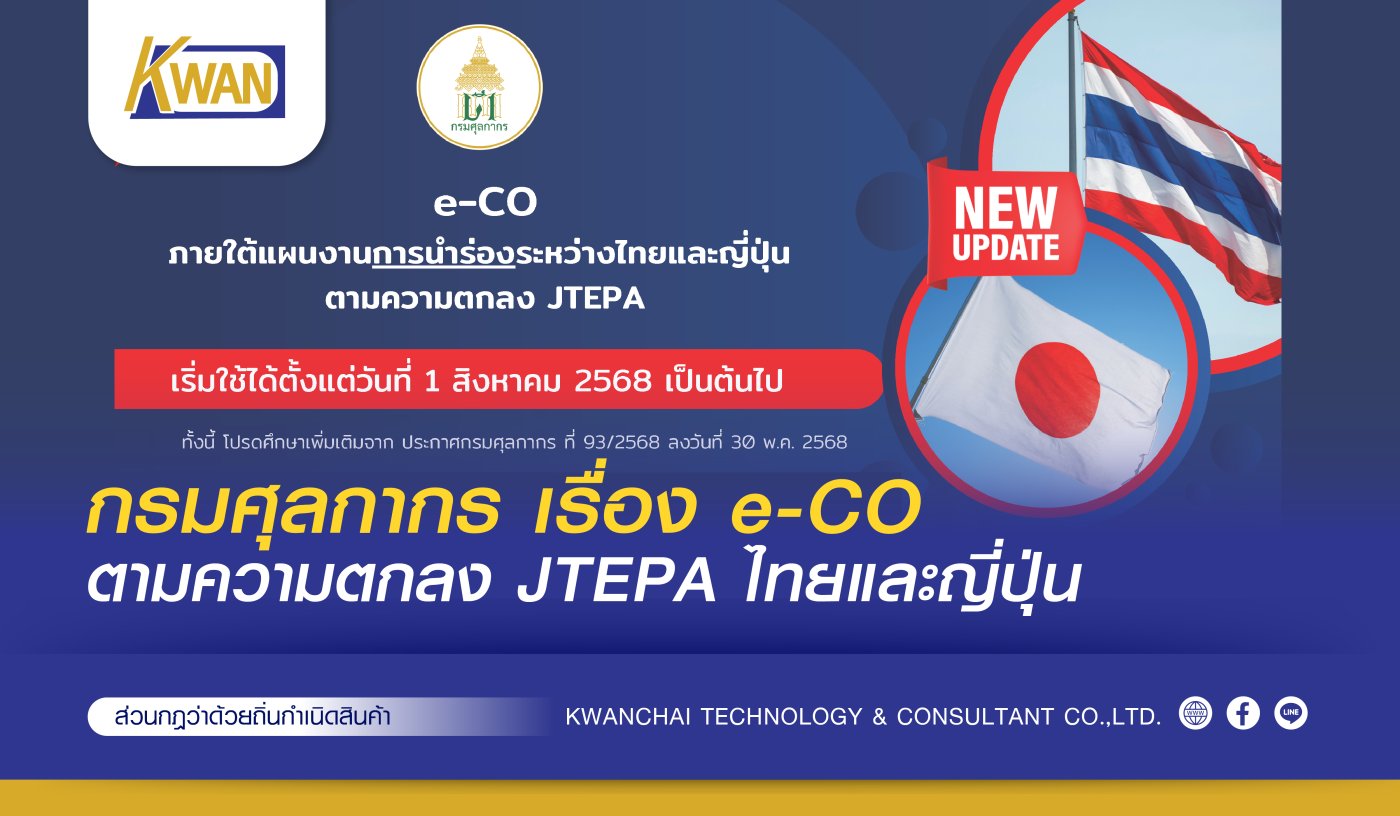 Electronic Certificate of Origin (e-CO) under the Pilot Project between ...