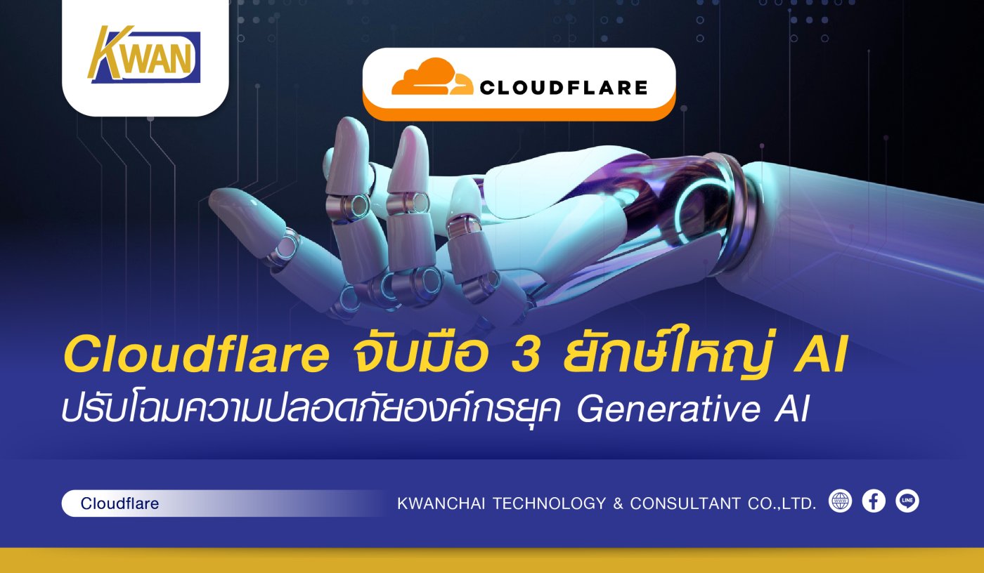 Cloudflare Partners with Top 3 AI Giants to Strengthen Enterprise Security in the Generative AI Era