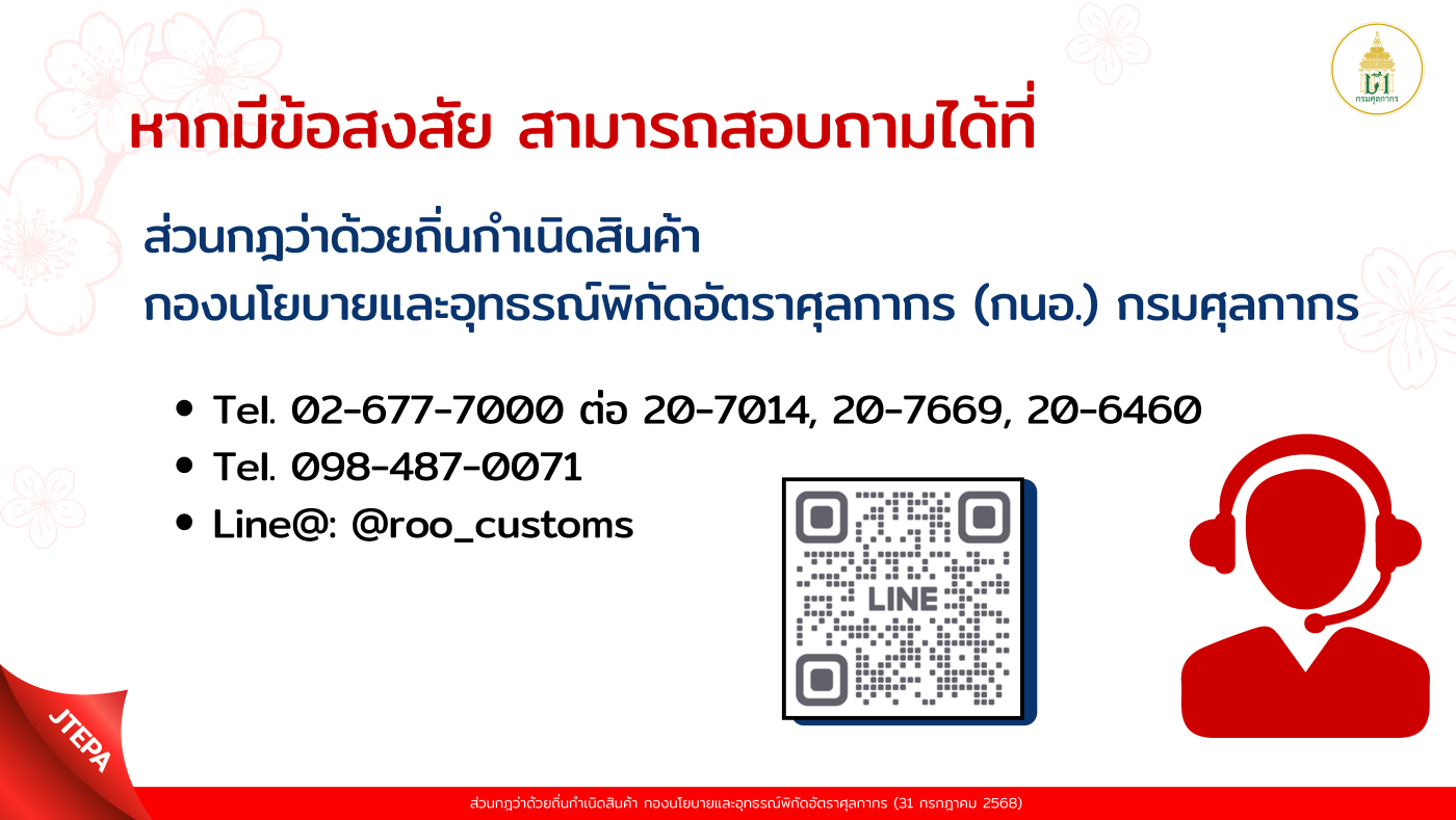 Electronic Certificate of Origin (e-CO) under the Pilot Project between ...