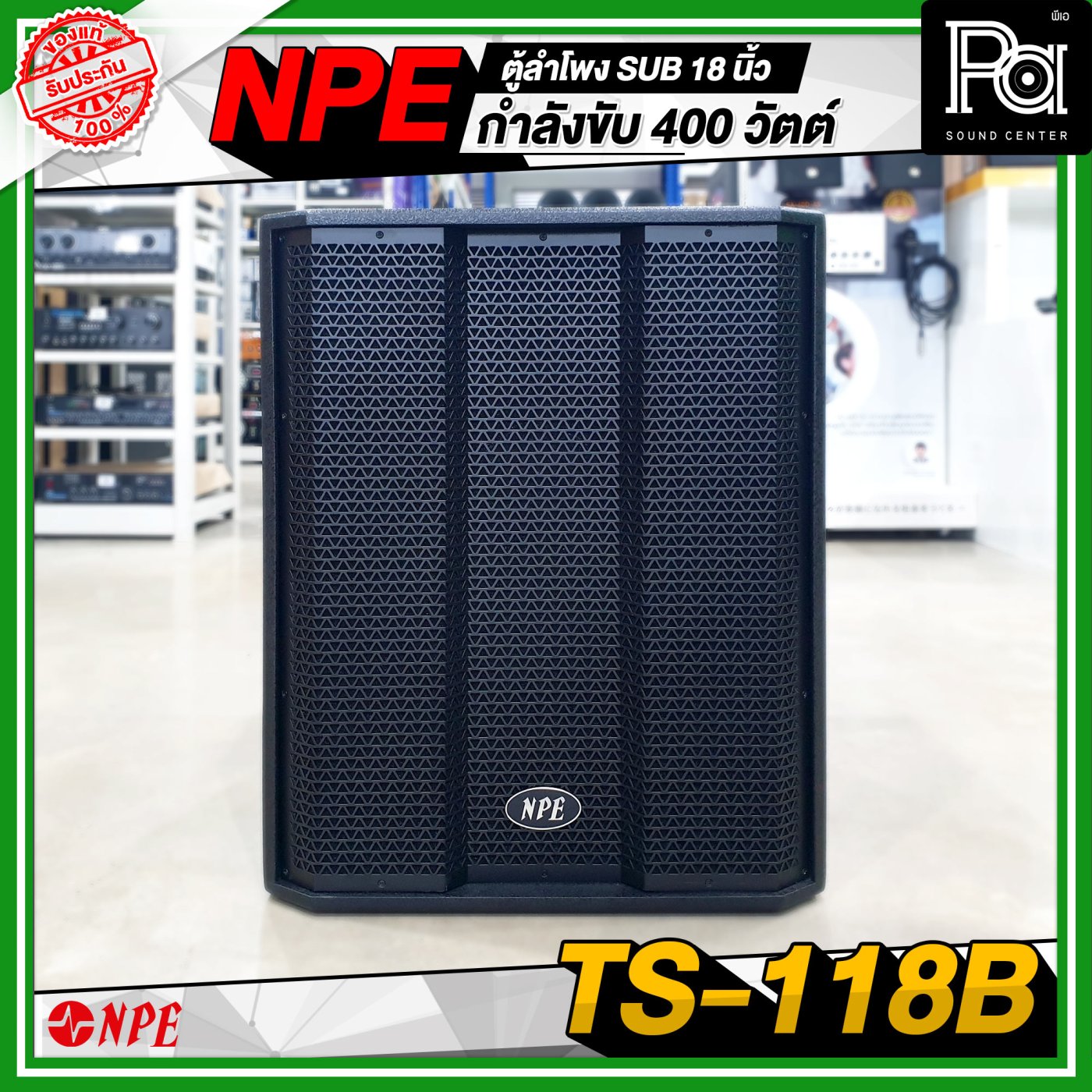 พีเอ ซาวด์ เซนเตอร์ - ศูนย์รวมเครื่องเสียง และอุปกรณ์ระบบเสียงครบวงจร ...
