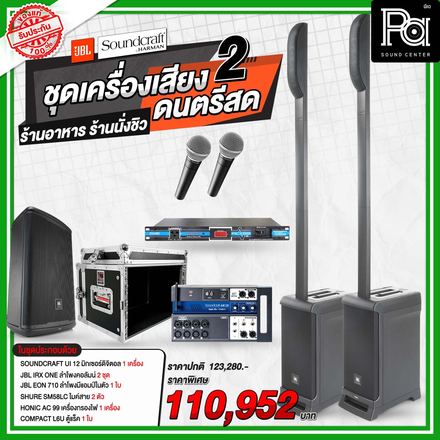 พีเอ ซาวด์ เซนเตอร์ - ศูนย์รวมเครื่องเสียง และอุปกรณ์ระบบเสียงครบวงจร อันดับหนึ่ง ถูกที่สุด