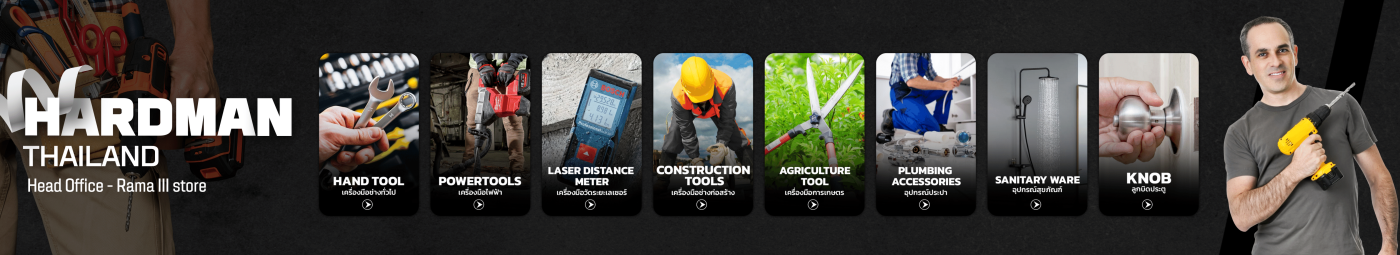 Hardman ศูนย์รวมเครื่องมือช่าง อุปกรณ์ช่าง