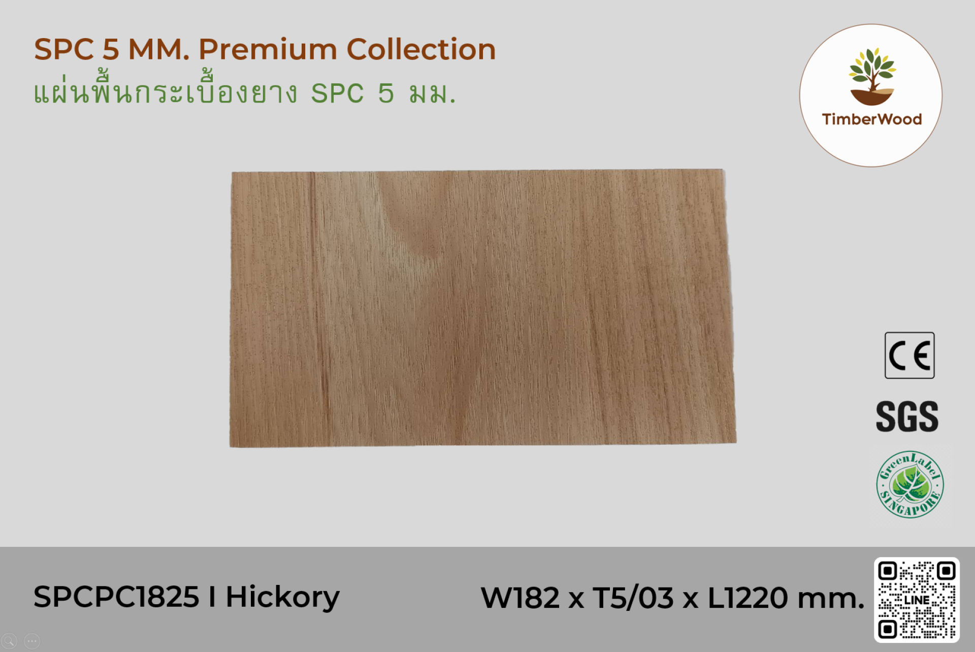 Premium พื้นกระเบื้องยาง Spc 5 มม - timberwoodproduct.com