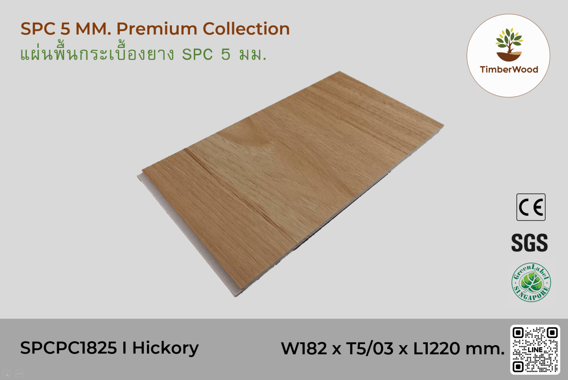 Premium พื้นกระเบื้องยาง Spc 5 มม - timberwoodproduct.com