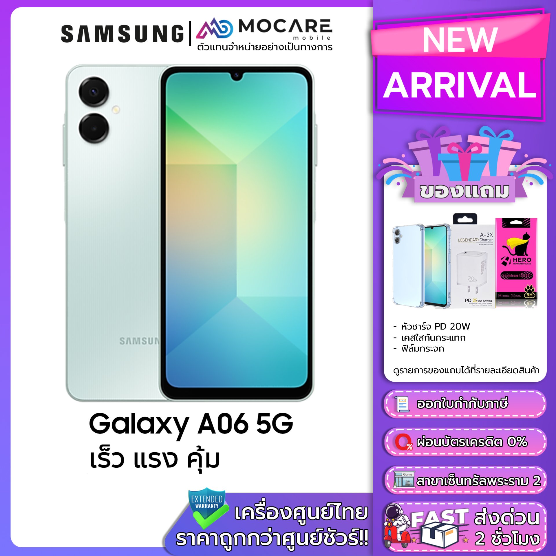 Mocare ร้านขายโทรศัพท์มือถือออนไลน์ รับประกันศูนย์ไทย