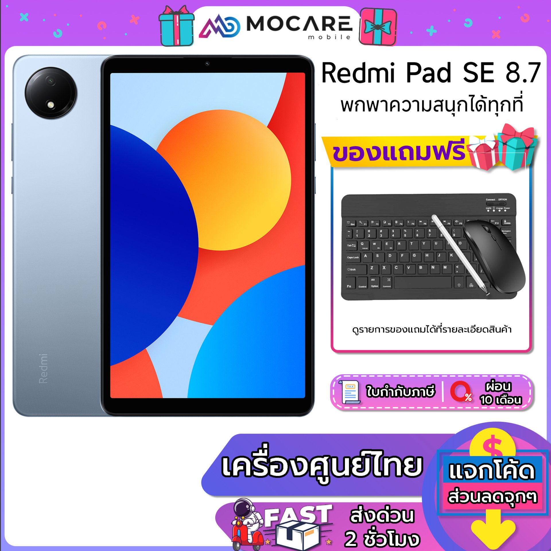 Mocare ร้านขายโทรศัพท์มือถือออนไลน์ รับประกันศูนย์ไทย