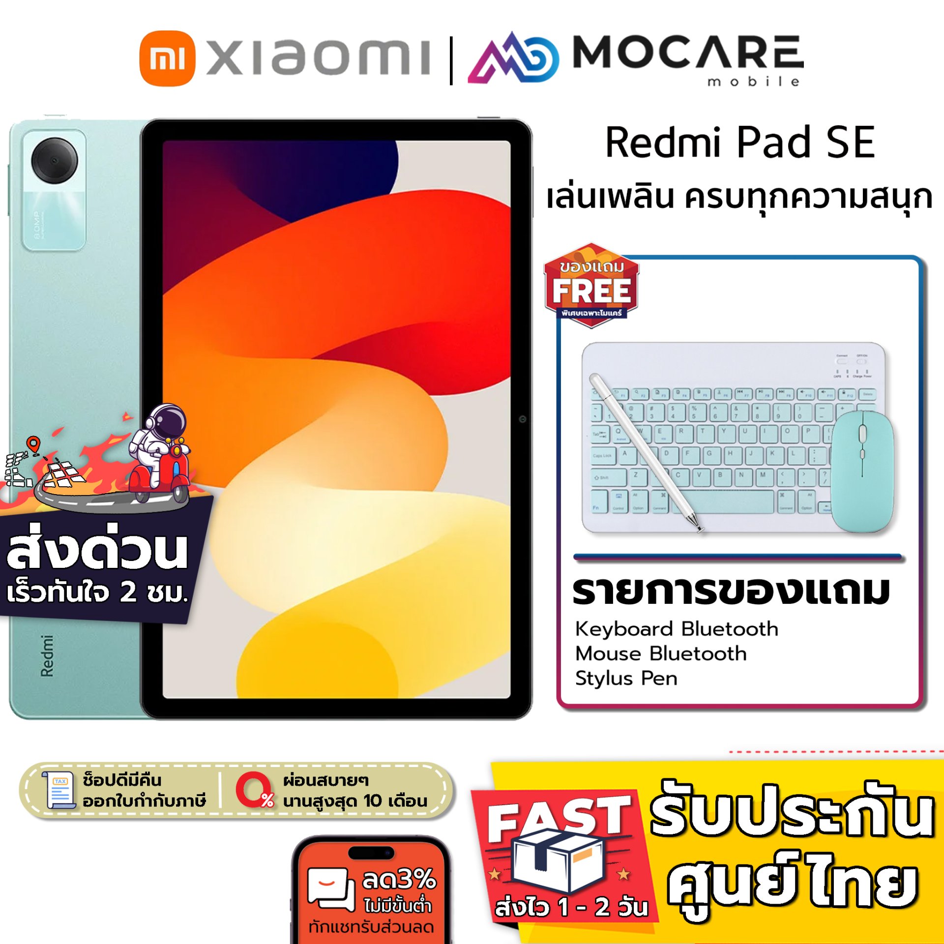 Mocare ร้านขายโทรศัพท์มือถือออนไลน์ รับประกันศูนย์ไทย