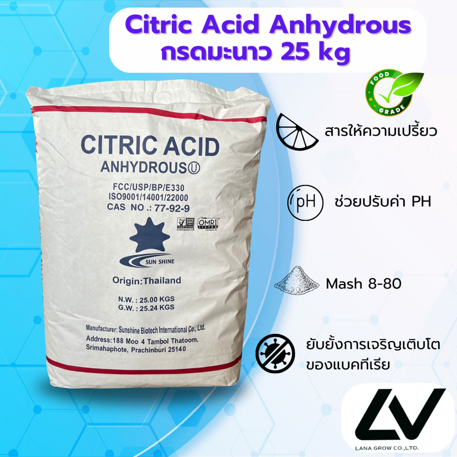 acid - บริษัท ลาน่า โกวร์ จำกัด เราเป็นผู้จัดจำหน่าย Food Additive