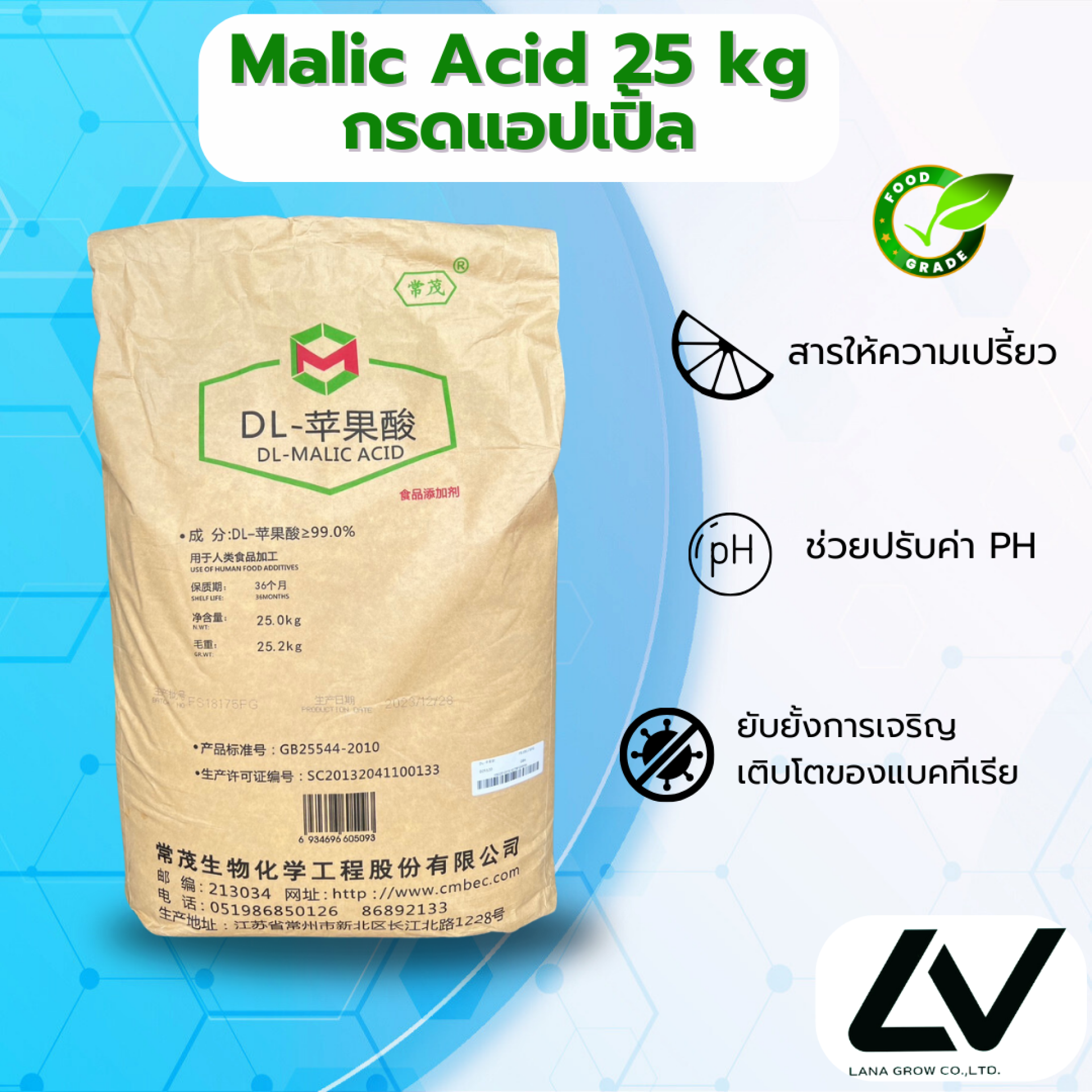 acid - บริษัท ลาน่า โกวร์ จำกัด เราเป็นผู้จัดจำหน่าย Food Additive