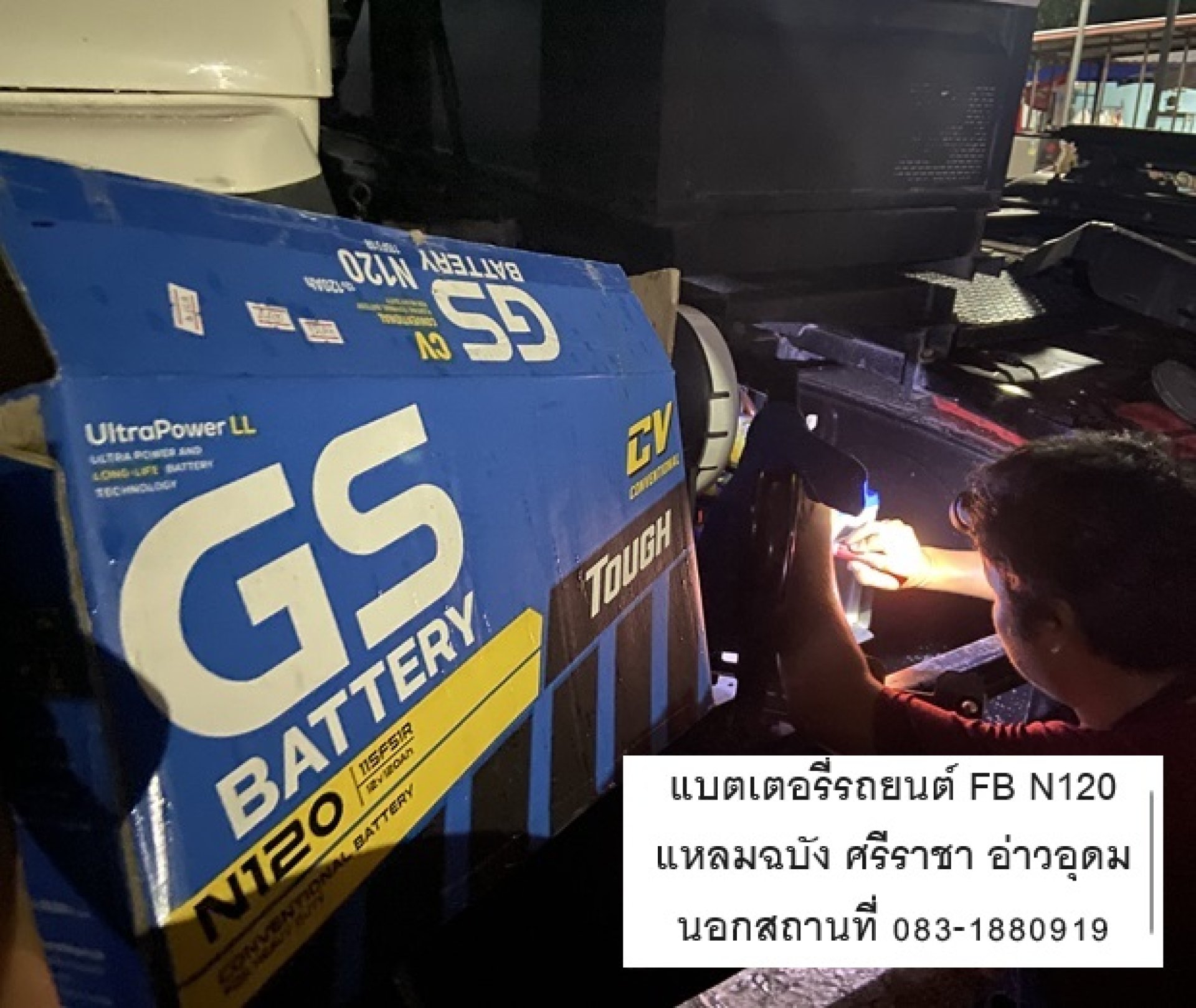 แบตเตอรี่รถบรรทุก GS รุ่น N-120 120แอมป์ เปลี่ยนขั้วแบตฟรี บริการ ...