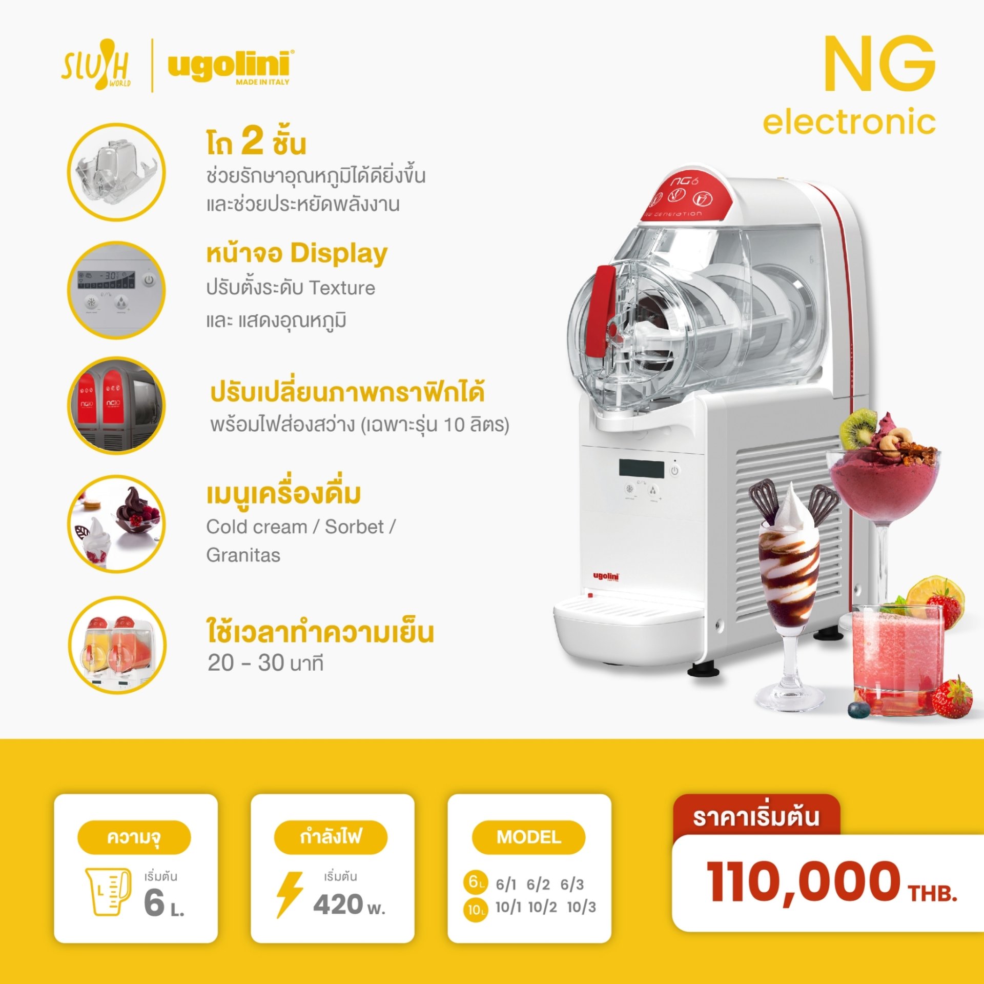 Slush Ng Electronic - Slush World แบรนที่นำเข้าและจัดจำหน่าย Slush Machine