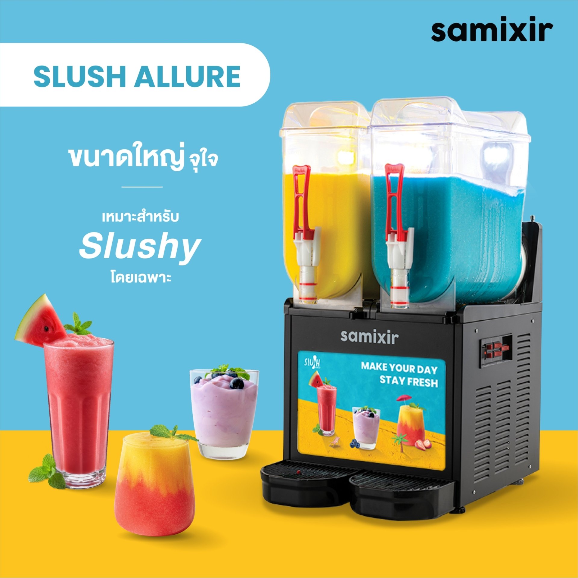 Samixir Slush Allure - Slush World แบรนที่นำเข้าและจัดจำหน่าย Slush Machine