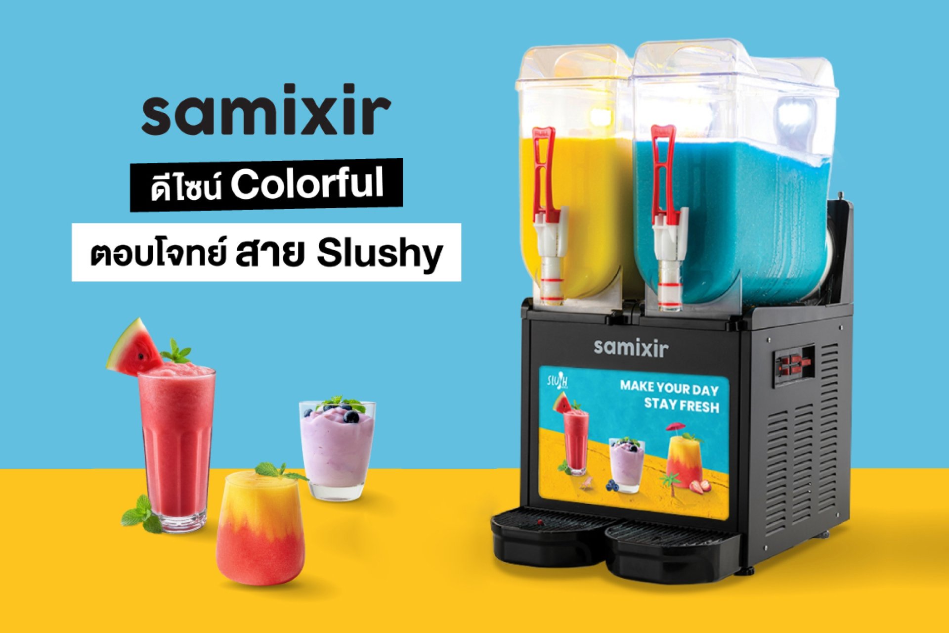 ทำไม Slush World ถึงเลือก Samixir เข้ามาขายในประเทศไทย?