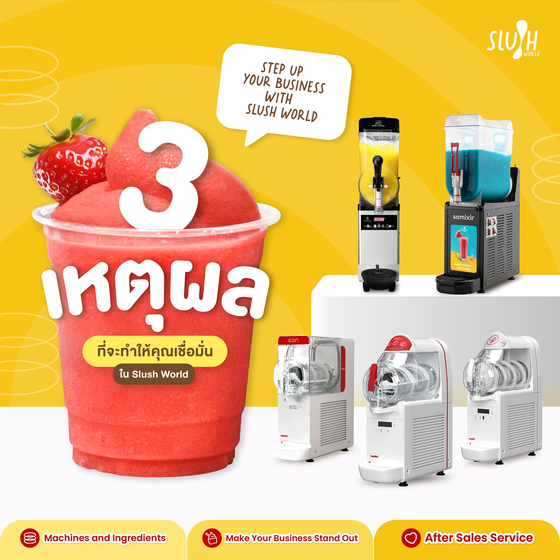 Slush World แบรนที่นำเข้าและจัดจำหน่าย Slush Machine