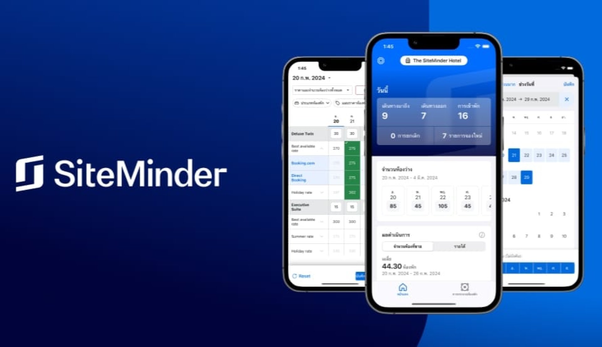SiteMinder เปิดตัวแพลตฟอร์มบนมือถือ เพื่อการจัดการรายได้ที่ยืดหยุ่นให้ ...