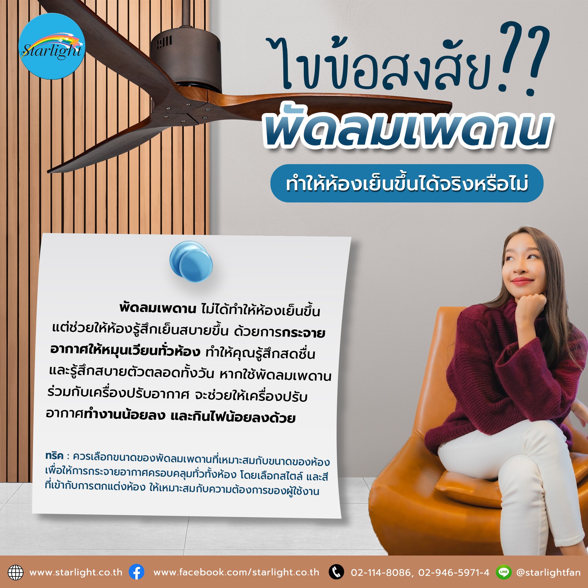 Solving the mystery! Can ceiling fans really make a room cooler?