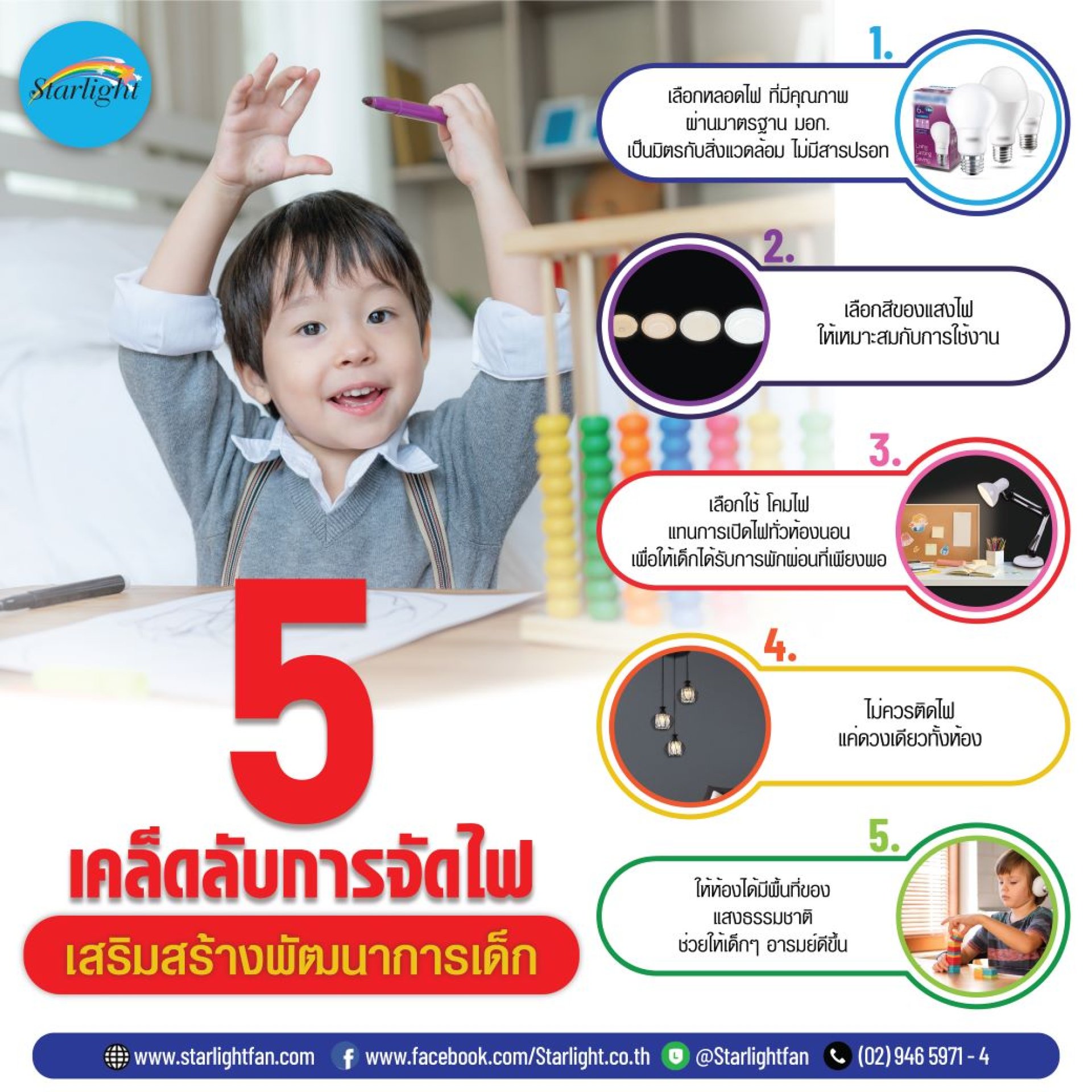 5 tips for lighting Strengthen child development