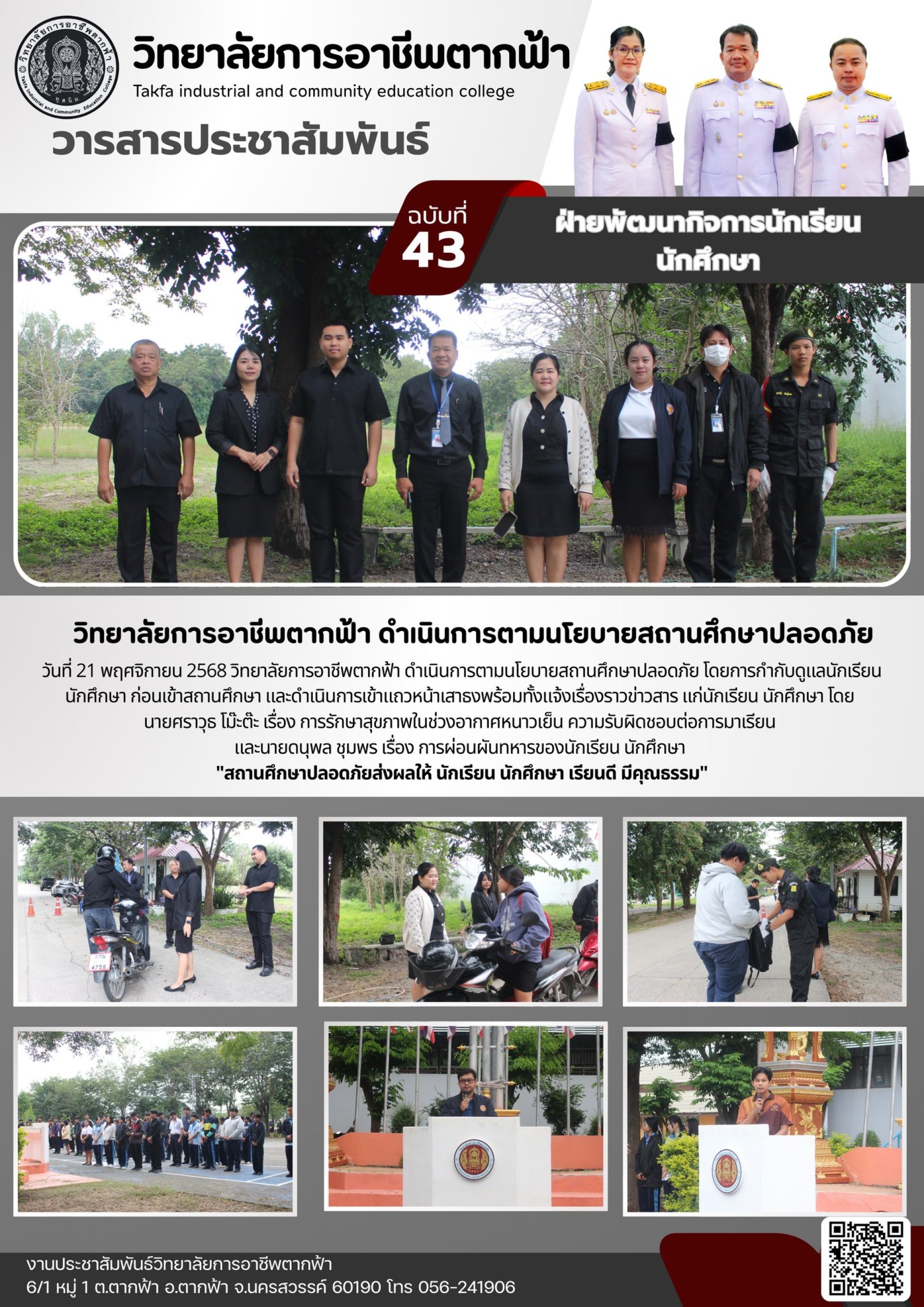 วารสารตากฟ้า ประจำเดือน พฤศจิกายน 2568 ฉบับที่ 43 วิทยาลัยการอาชีพตากฟ้า ดำเนินการตามนโยบายสถาน ...