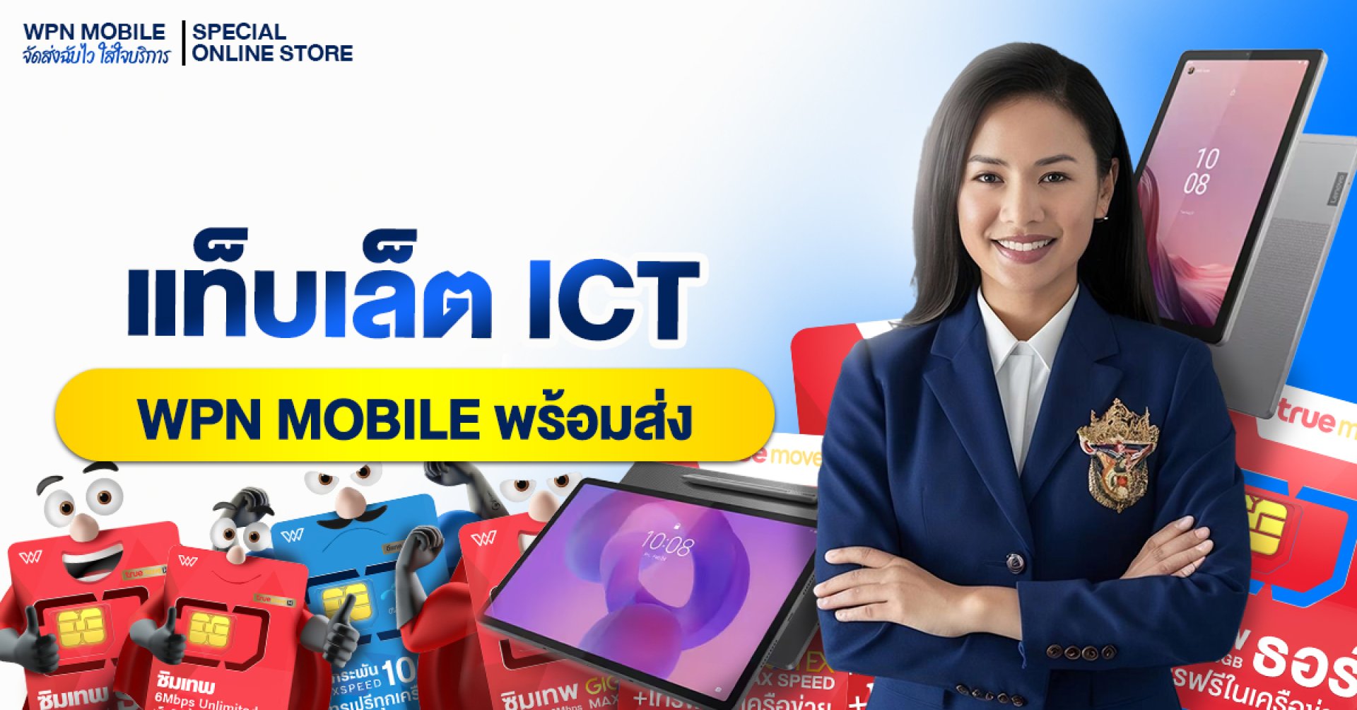 แท็บเล็ต ICT WPN Mobile พร้อมส่ง