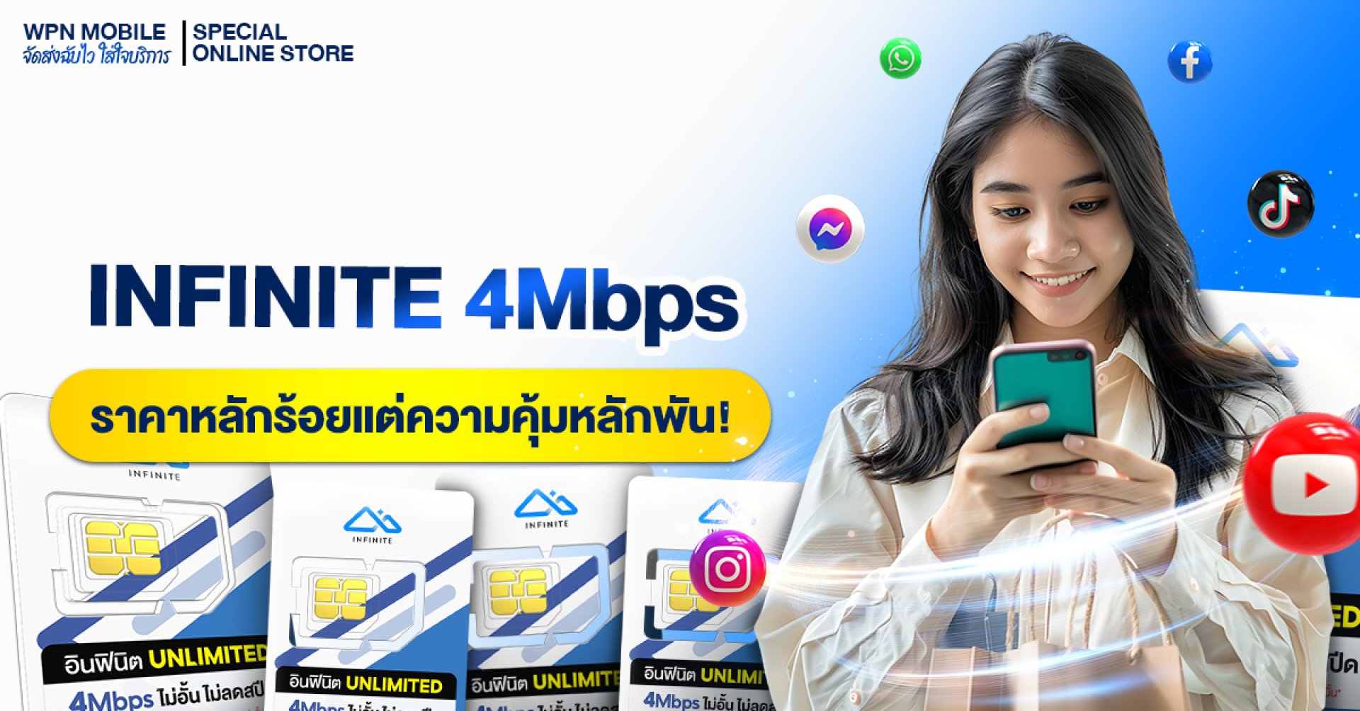 ซิมInfinite 4Mbps ราคาหลักร้อยแต่ความคุ้มหลักพัน!