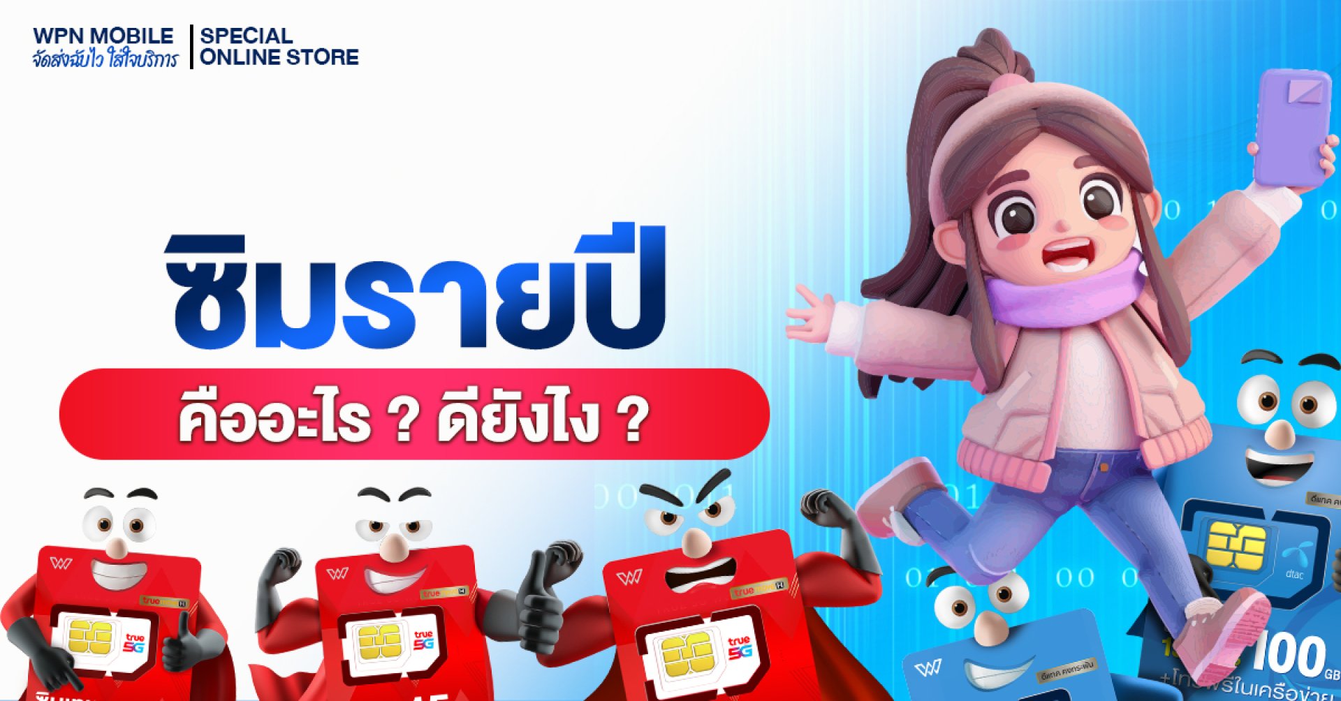 วิธีลงทะเบียนซิม เปิดใช้งานซิม Infinite By NT Mobile