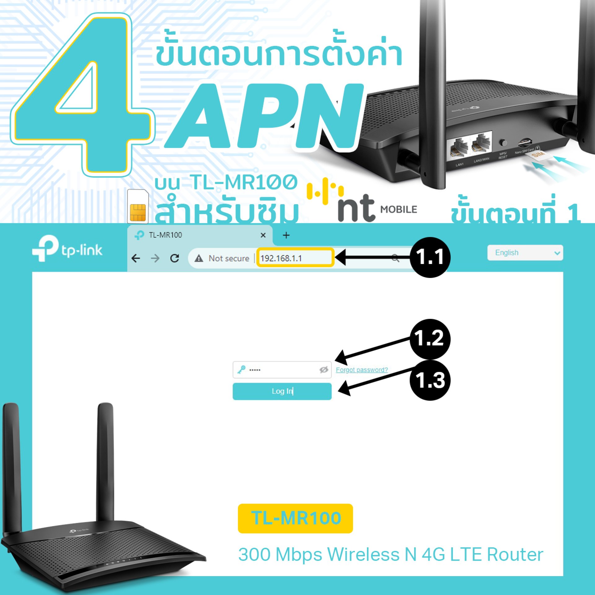 การตั้งค่า APN สำหรับใช้ NT Mobile บน Router รุ่น TL-MR100