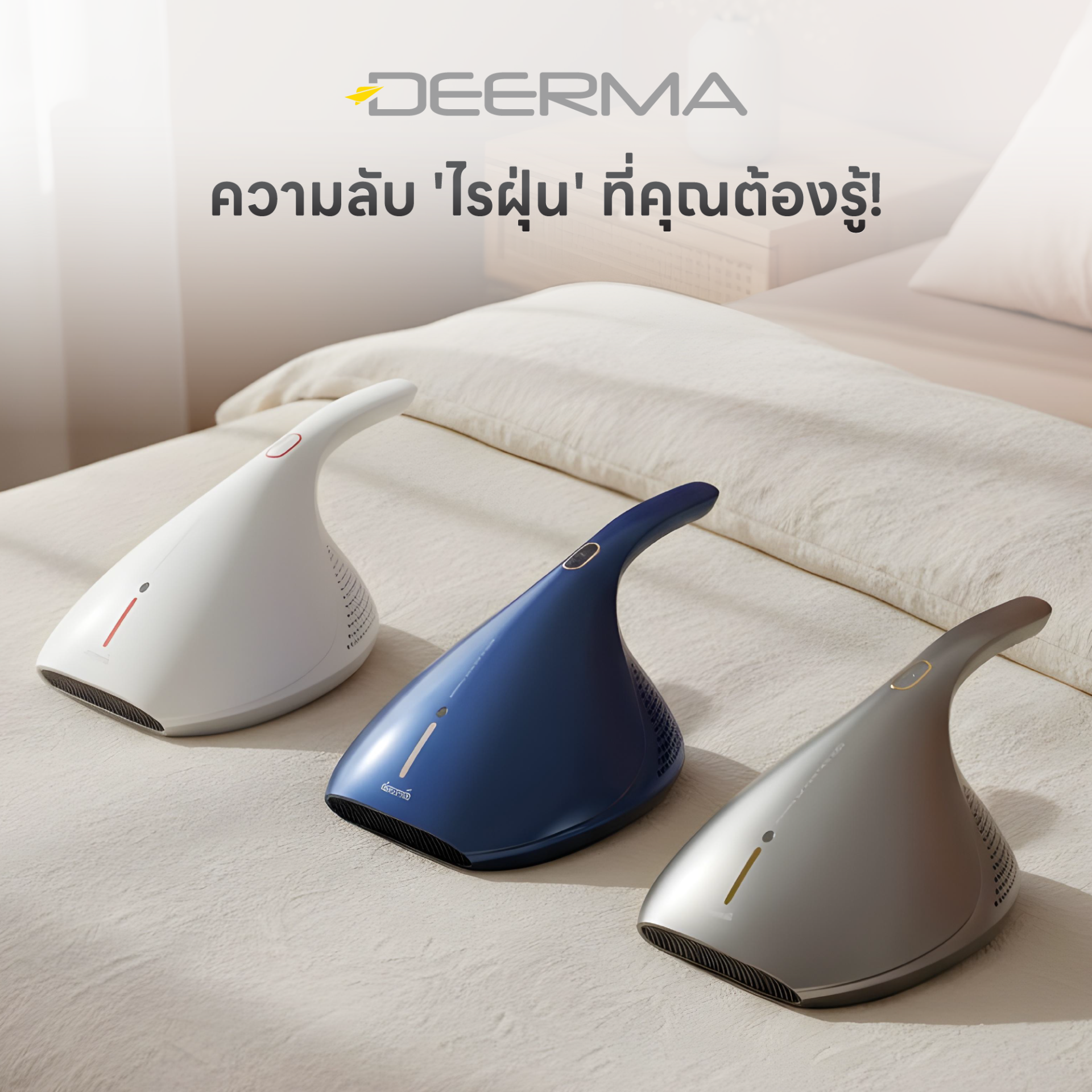 Deerma - orrohome.co.th