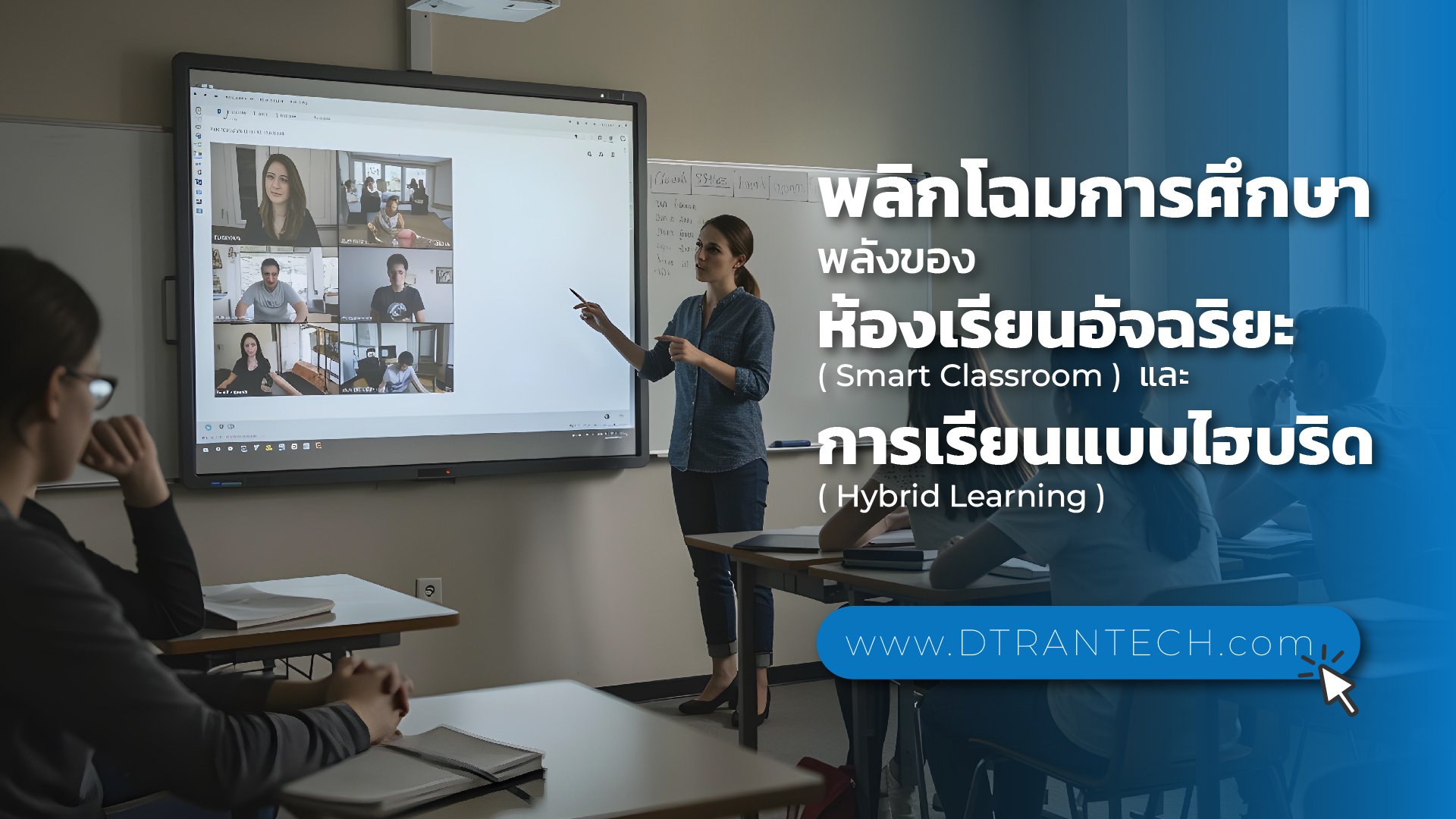The Power of Smart Classrooms and Hybrid Learning