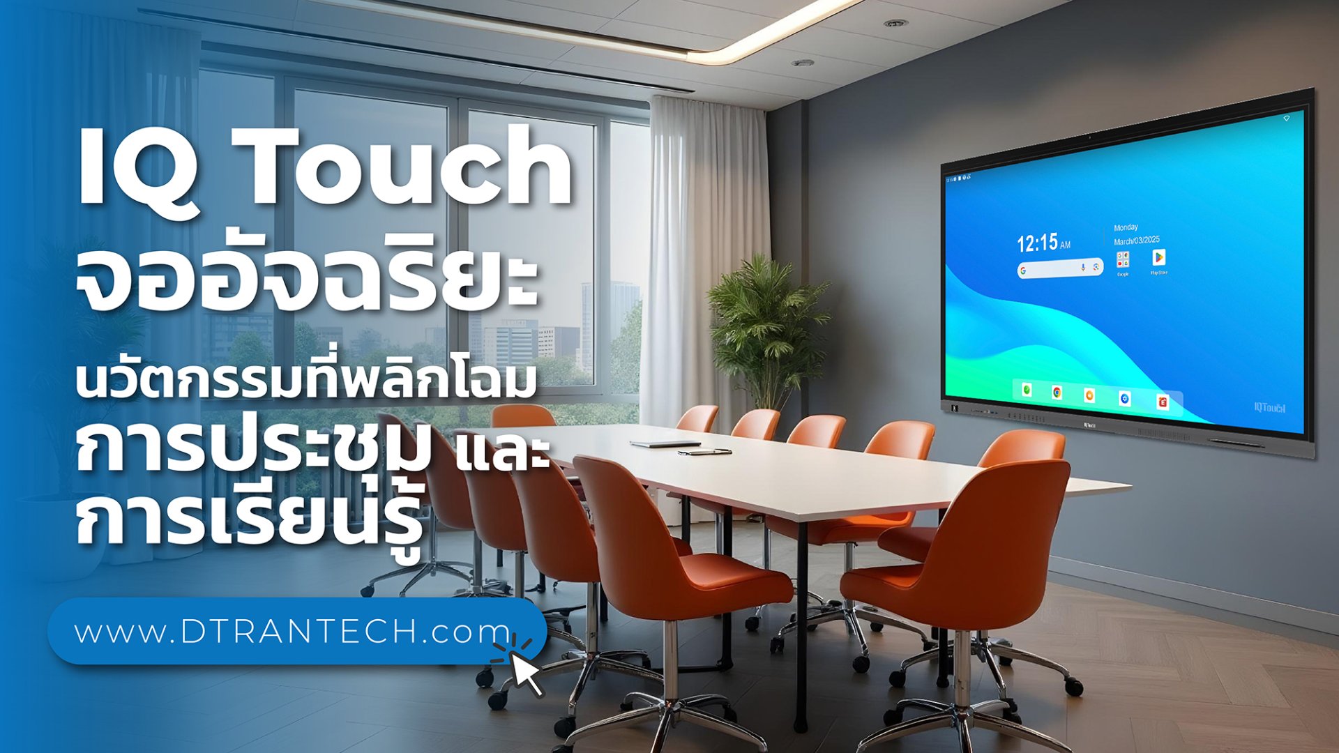 IQ Touch: The Ultimate Smart Board for Work and Learning