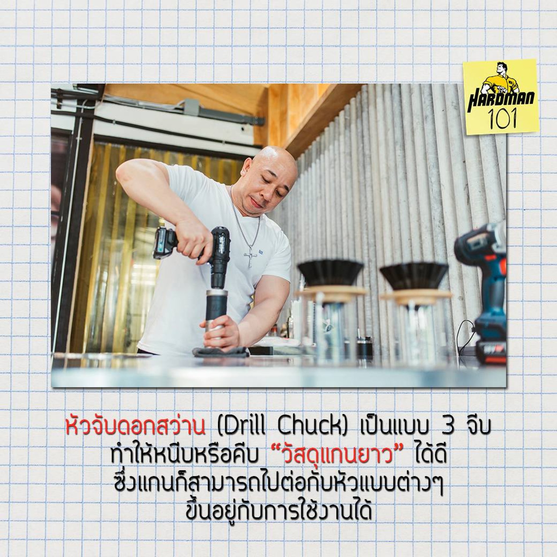 สว่านไฟฟ้า มีกี่แบบ ? อะไรคือ Power Tools ? อ่านจบ หายงง