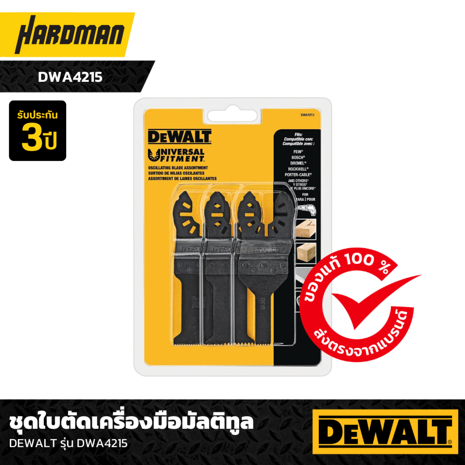 ใบมีดเครื่องมัลติทูล-dewalt - Hardman ศูนย์รวมเครื่องมือช่าง อุปกรณ์ช่าง