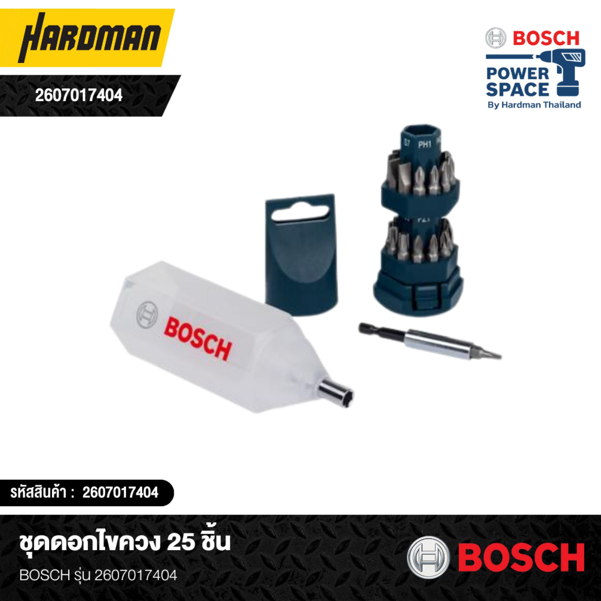 BOSCH POWER SPACE BY HARDMAN THAILAND ตัวแทนจำหน่าย BOSCH