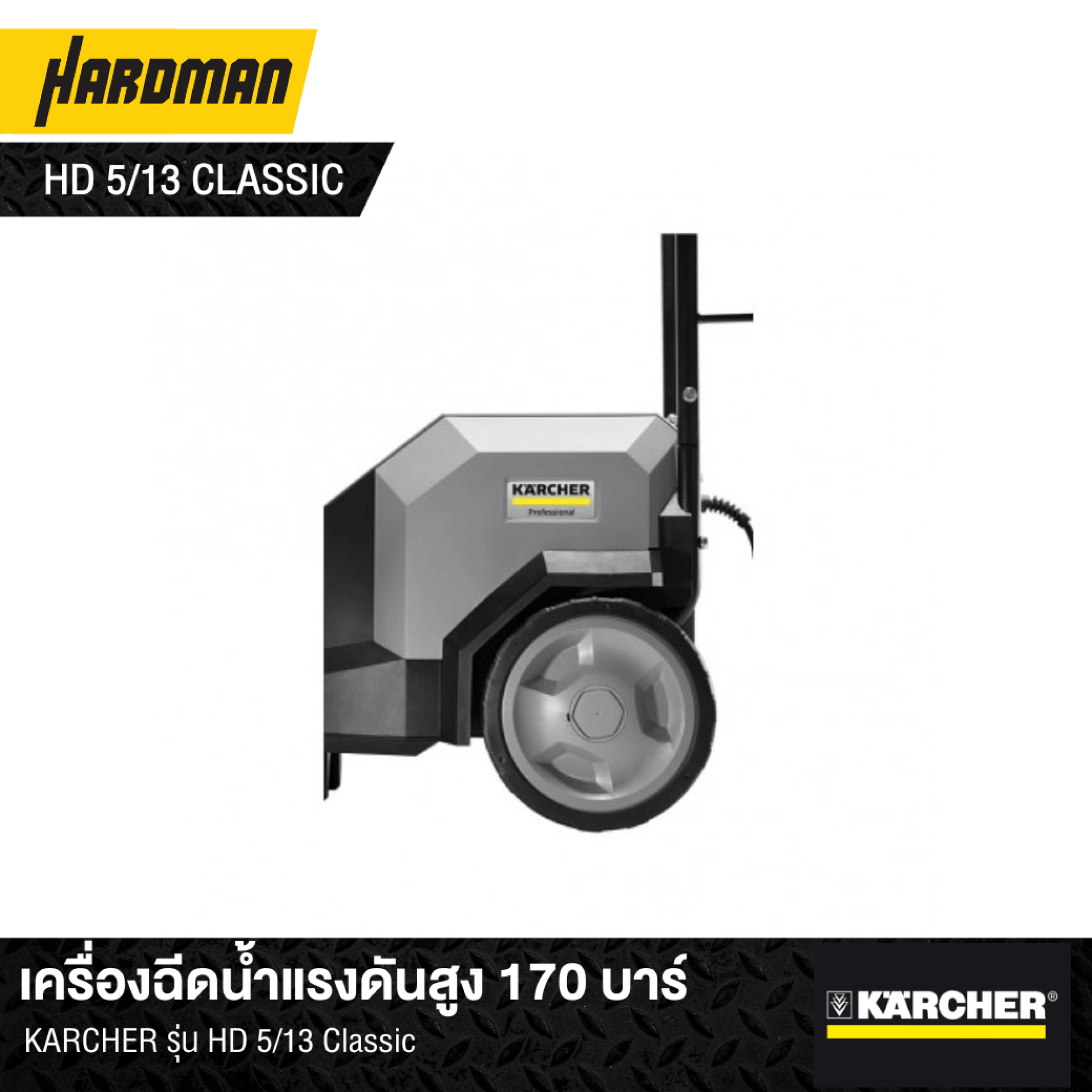 เครื่องฉีดน้ำเเรงดันสูง - Hardman ศูนย์รวมเครื่องมือช่าง อุปกรณ์ช่าง