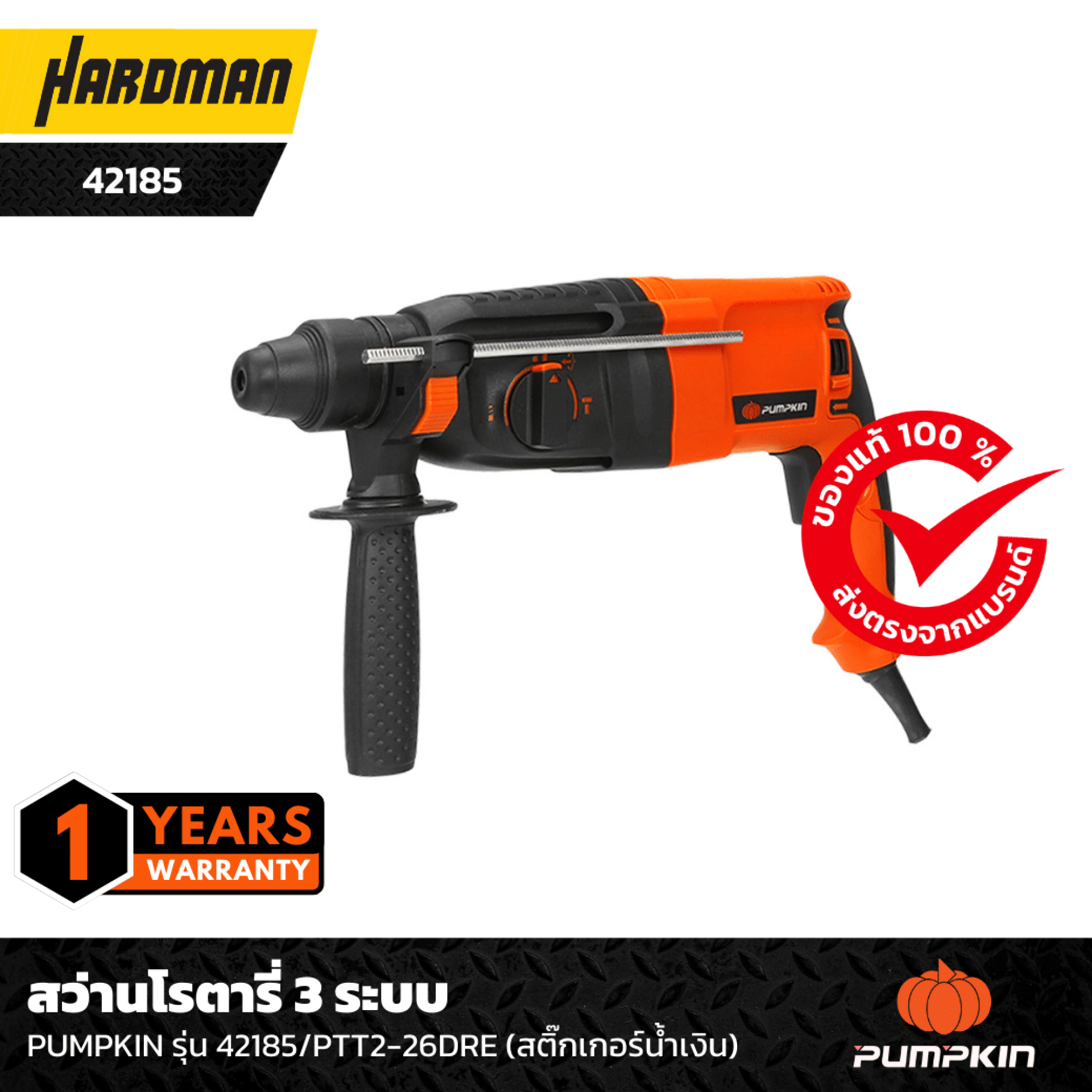 rotary-hammer-pumpkin - Hardman ศูนย์รวมเครื่องมือช่าง อุปกรณ์ช่าง