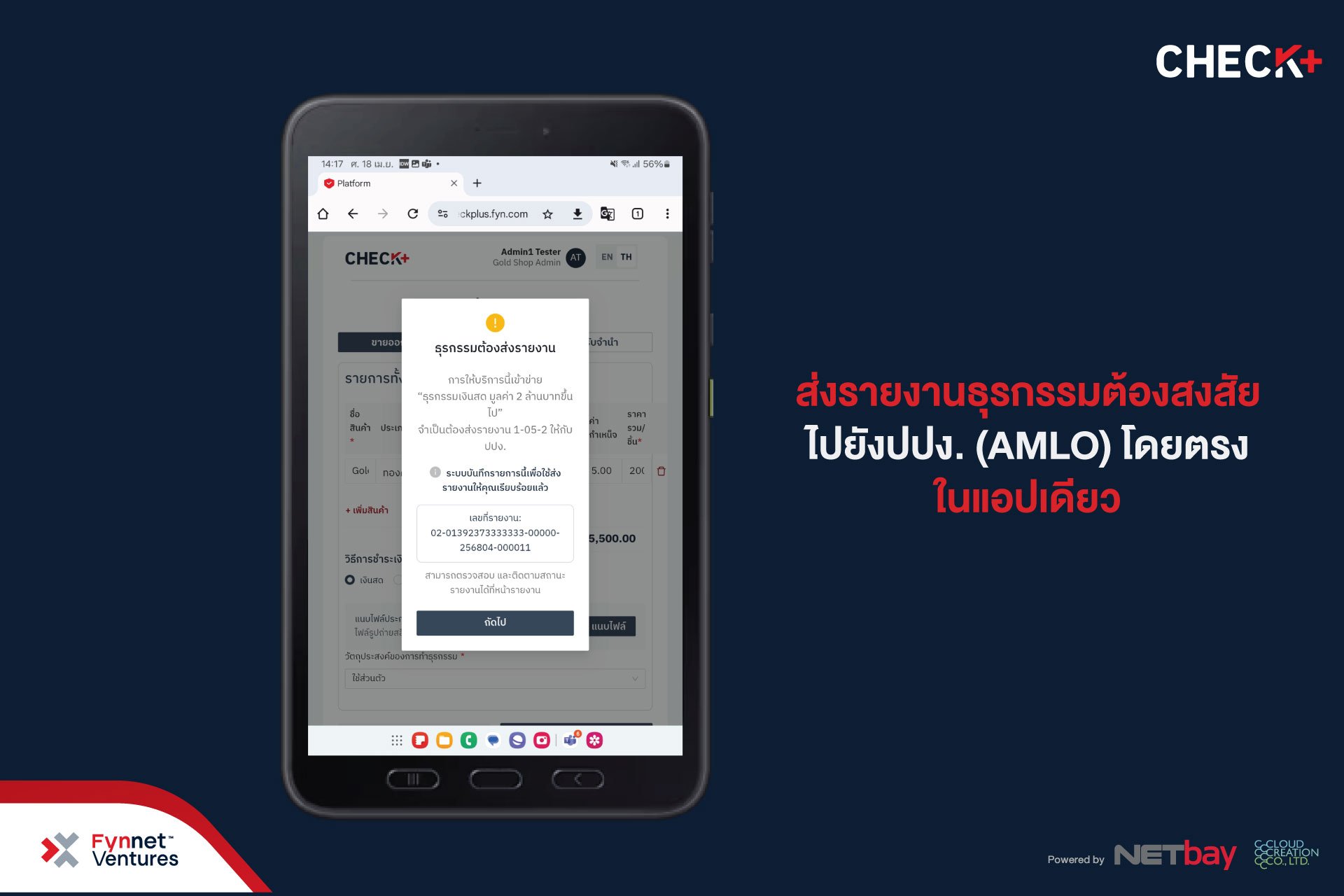 CHECK+ แอปเป็นเหมือนผู้ช่วยยุคใหม่ของธุรกิจมาตรา 13 และ 16