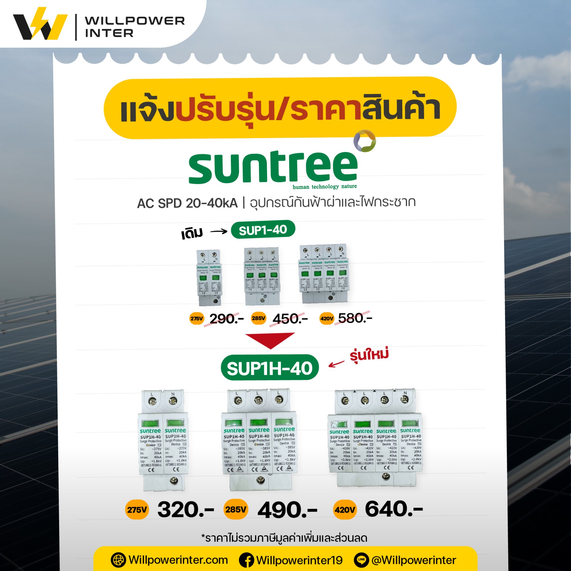 Willpower Inter | จำหน่ายอุปกรณ์ Solar Cell และ EV Charger