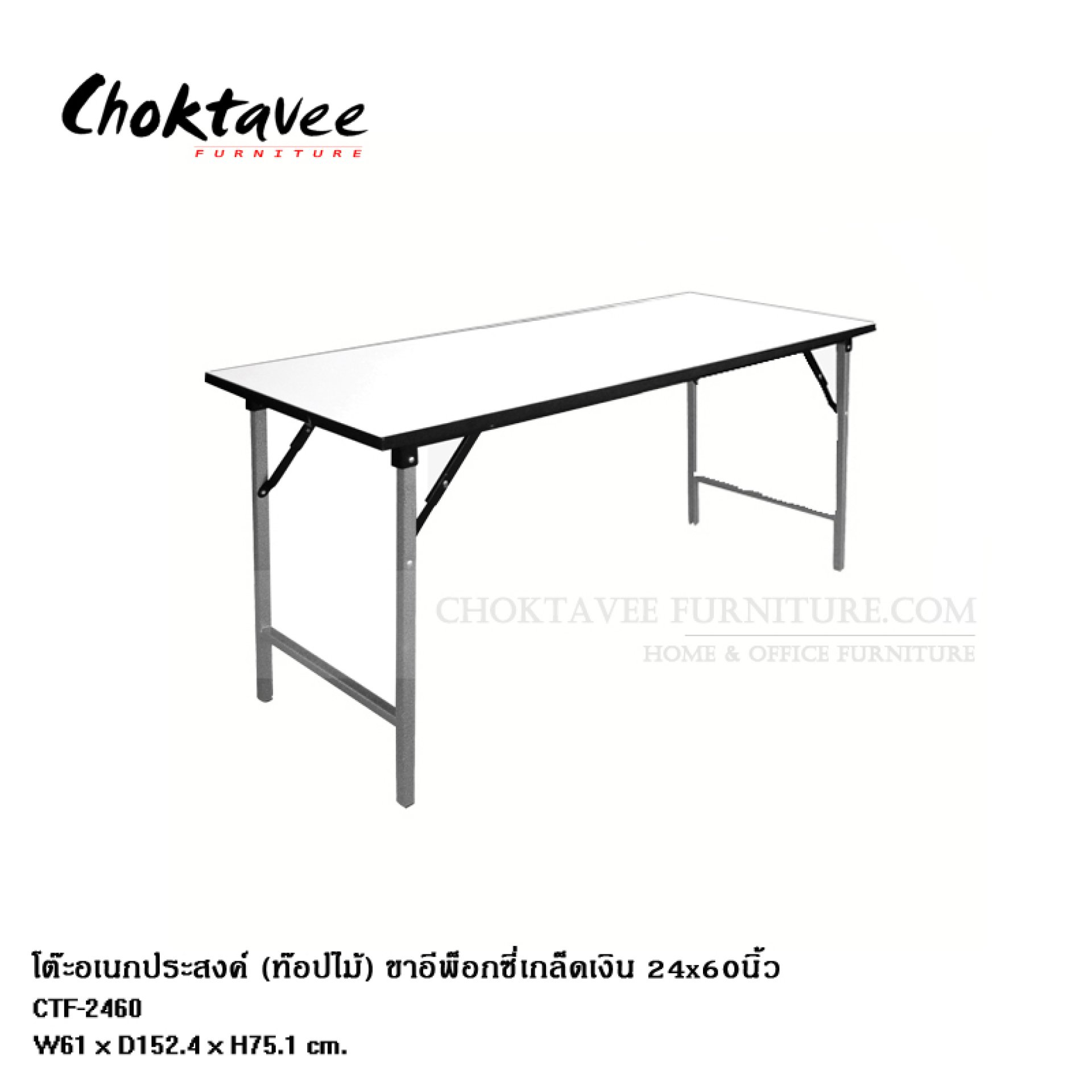 โต๊ะพับอเนกประสงค์ (TOP เหล็ก) 30x48 นิ้ว