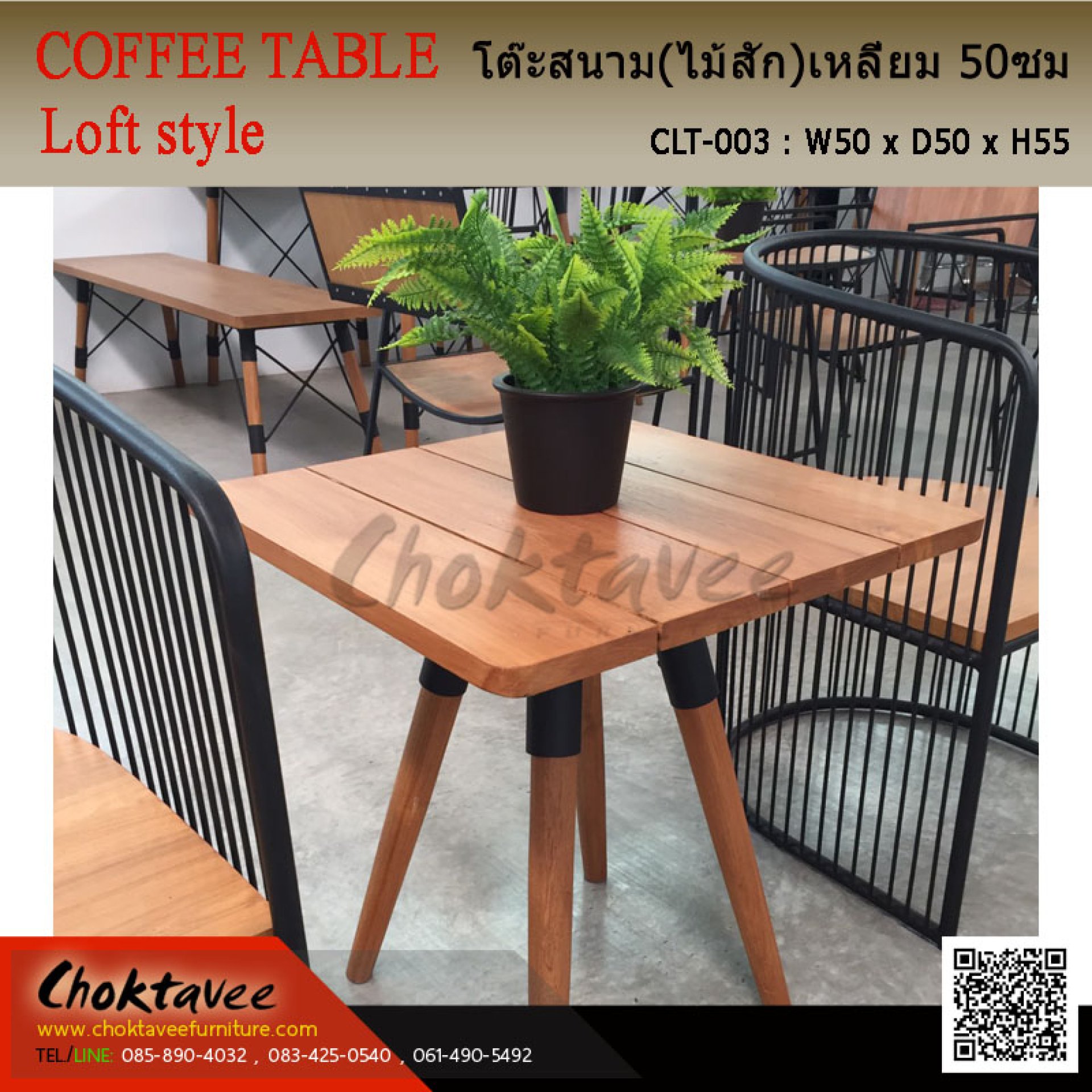 โต๊ะสนาม Loft (ไม้สัก) กลม 60ซม.