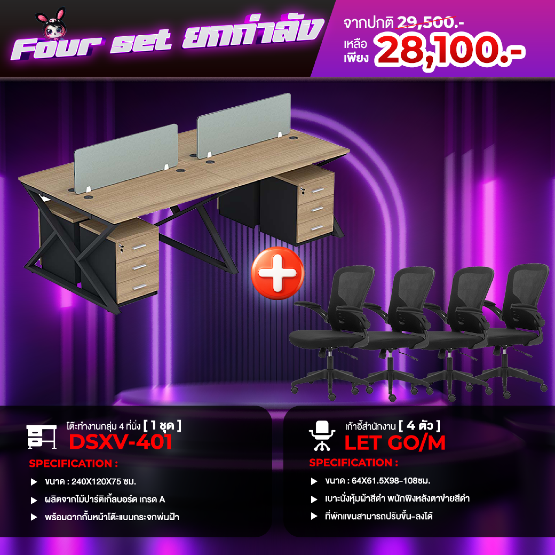เซ็ตโต๊ะทำงาน-4-ที่นั่ง - OfficeBKK โรงงานเฟอร์นิเจอร์สำนักงาน โต๊ะทำงาน เก้าอี้ทำงาน