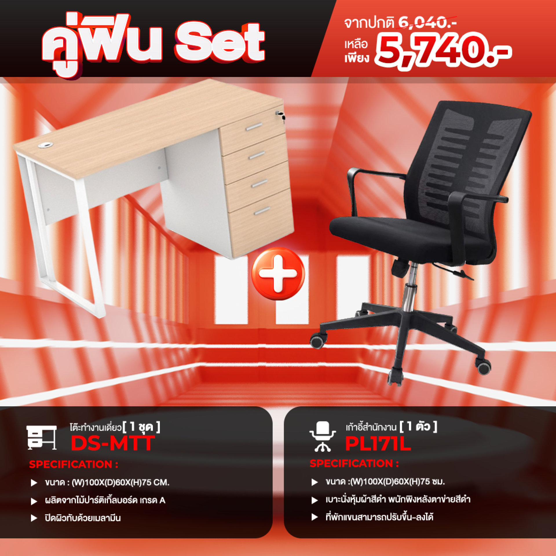 เซ็ตโต๊ะทำงาน - OfficeBKK โรงงานเฟอร์นิเจอร์สำนักงาน โต๊ะทำงาน เก้าอี้ทำงาน