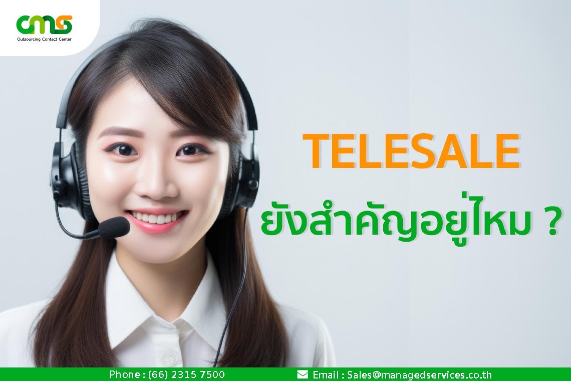 Telesale สำคัญต่อธุรกิจคุณอย่างมากเพราะเหตุใด