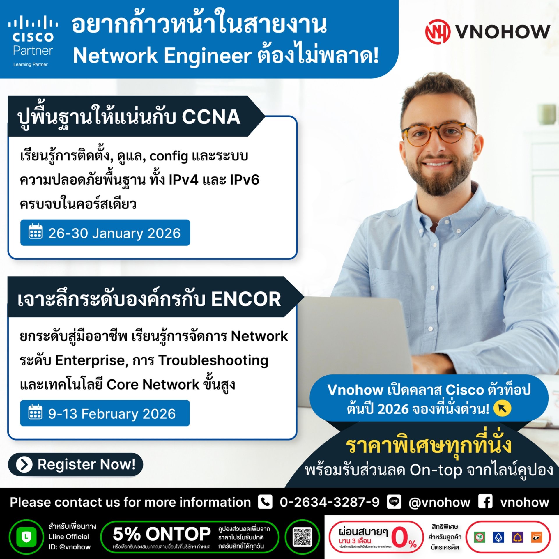 อยากก้าวหน้าในสายงาน Network Engineer ต้องไม่พลาด!