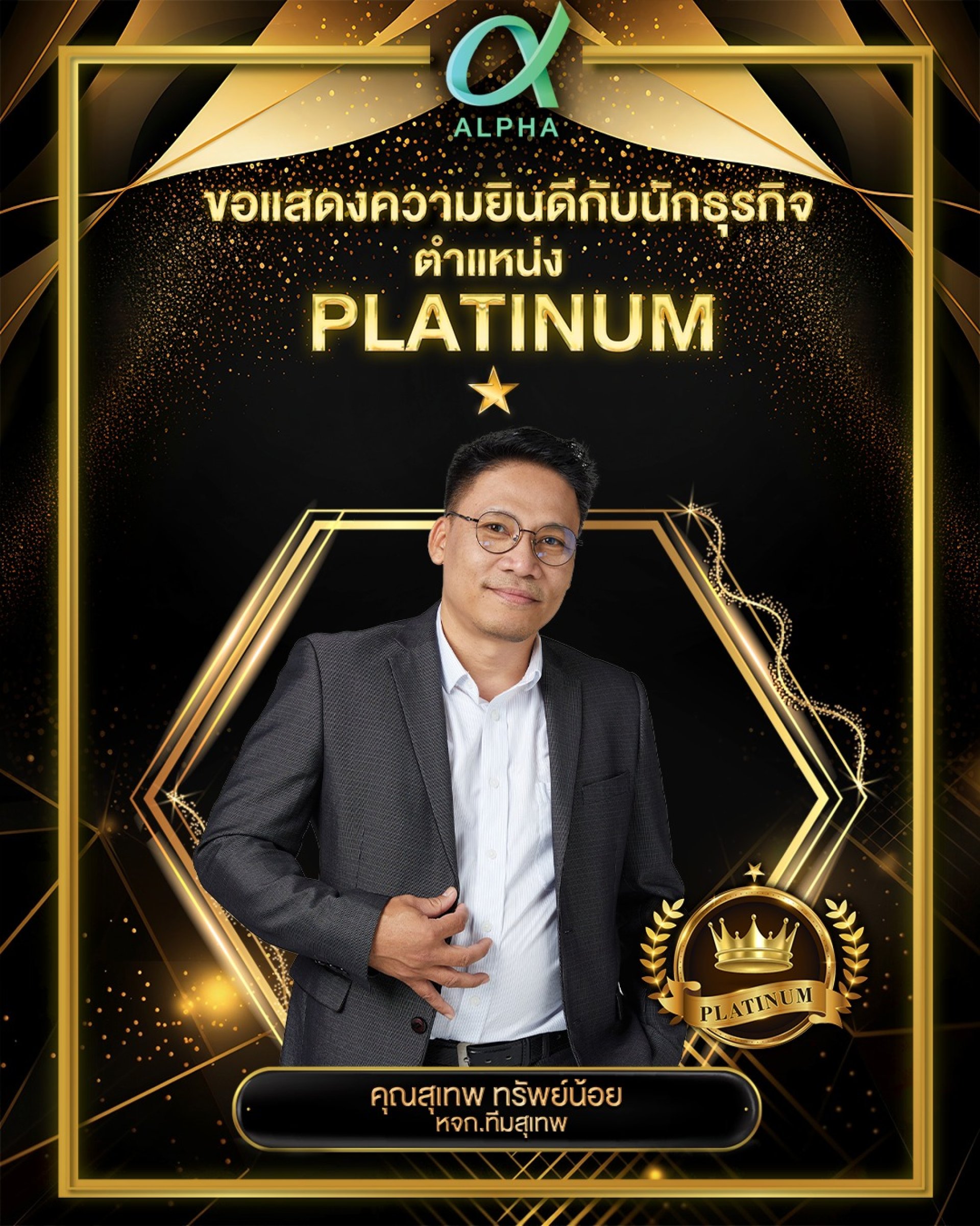 Alpha อัลฟ่า Themaster โปรเจคสร้างรายได้ของคุณก้อง