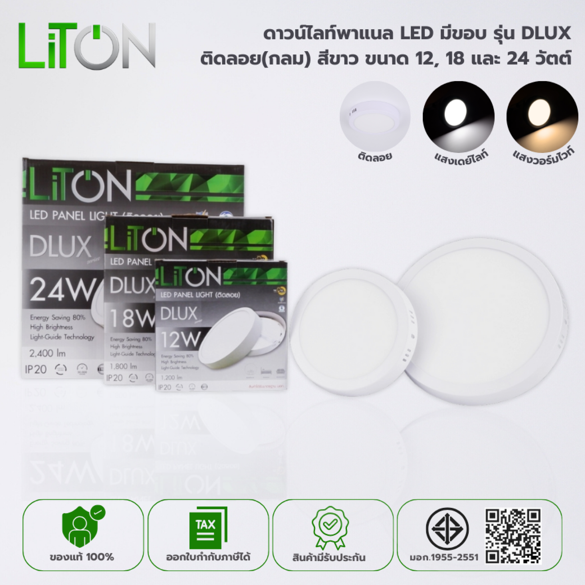 โคมดาวน์ไลท์-led - www.liton.co.th