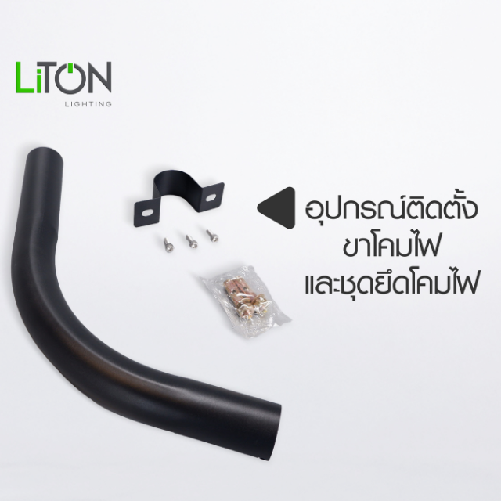 Productbrand 832 Liton Lighting - www.liton.co.th