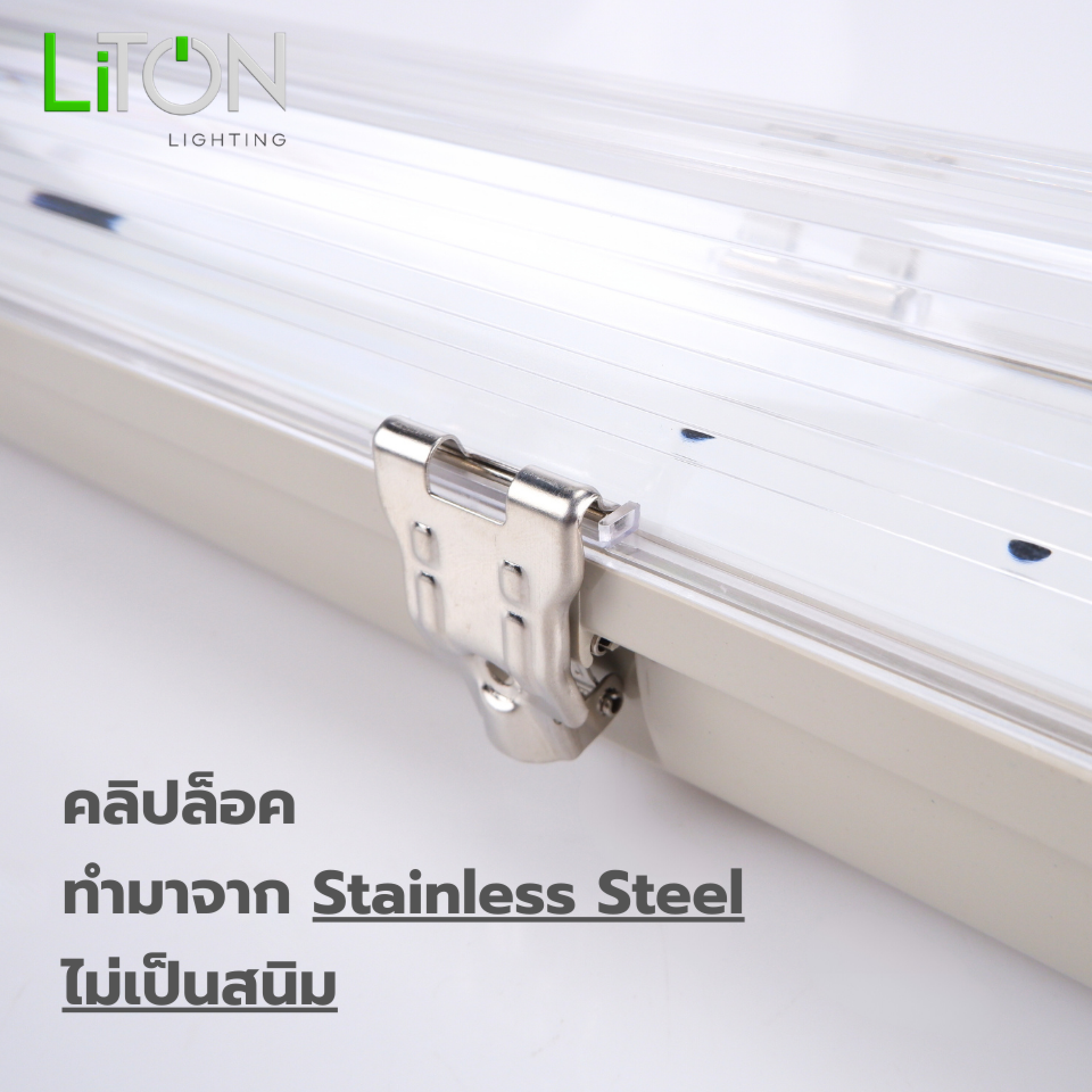 โคมเปล่า-โคมกันน้ำกันฝุ่น - www.liton.co.th
