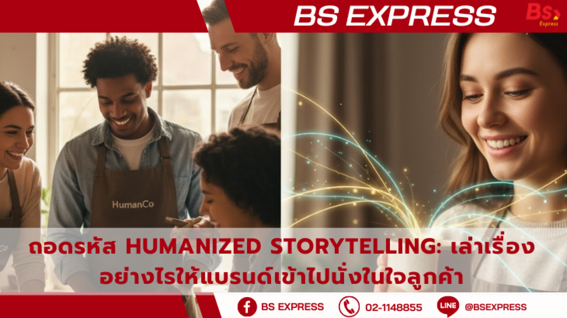 ถอดรหัส Humanized Storytelling: เล่าเรื่องอย่างไรให้แบรนด์เข้าไปนั่งใน ...