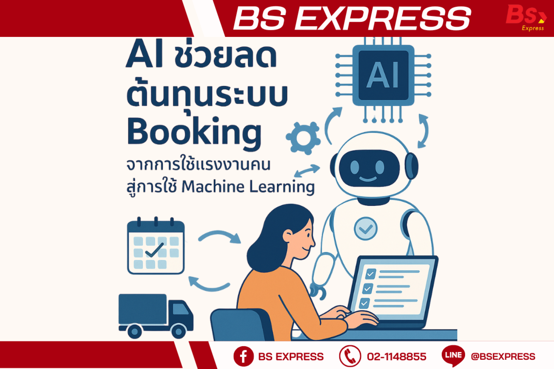 AI ช่วยลดต้นทุนระบบ Booking: จากการใช้แรงงานคน สู่การใช้ Machine Learning